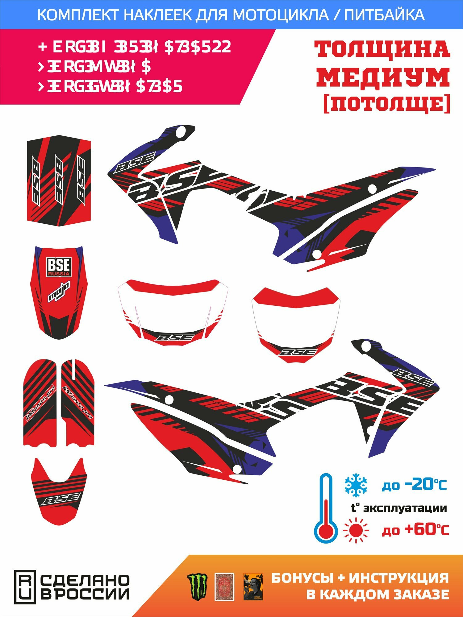 Наклейки на питбайк SSSR Atom, Wels crf 2019, JMC, Мotoland Apex CRF, BSE PH 18'-19' медиум