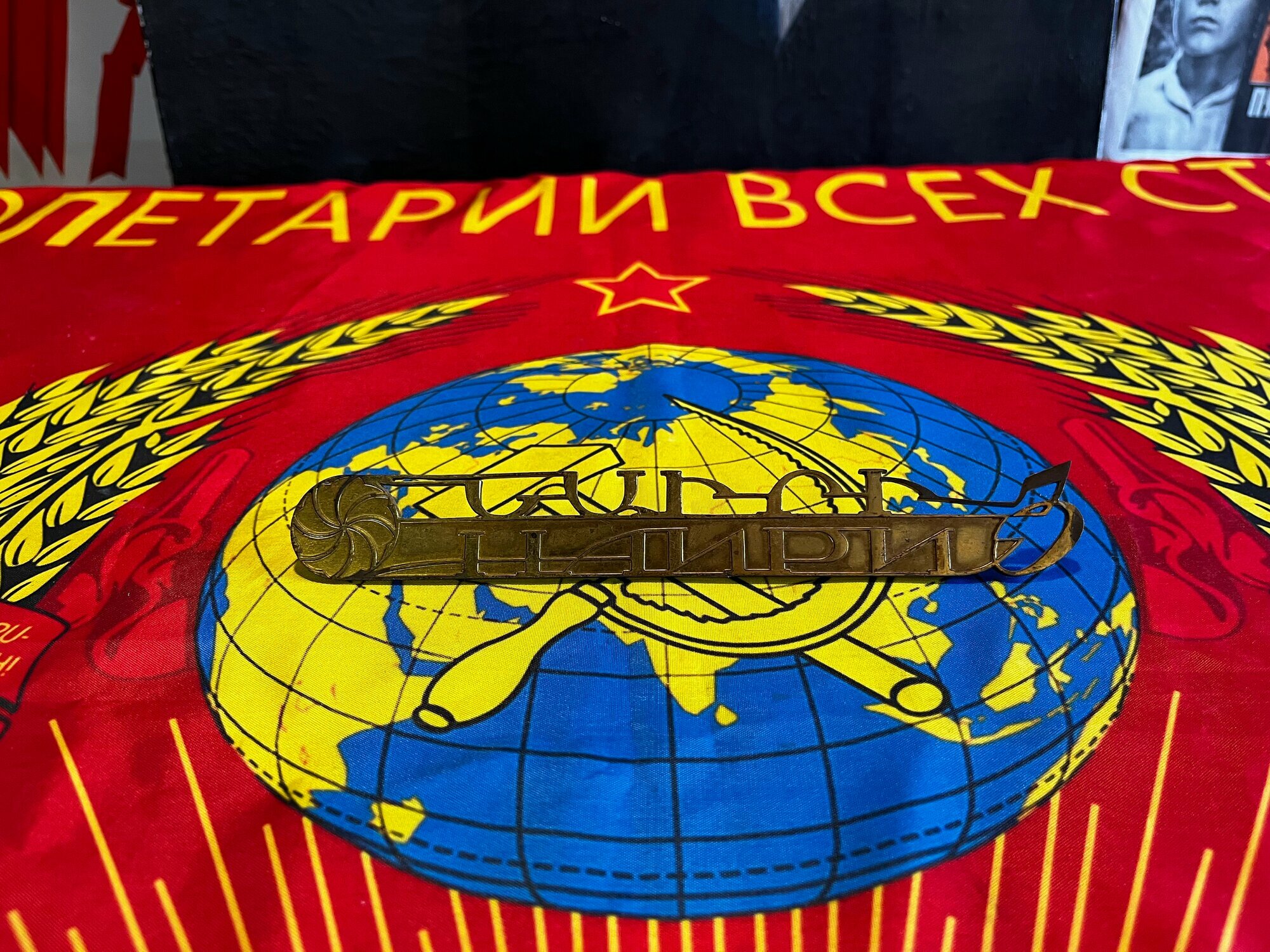 Эмблема "Наири 3" СССР