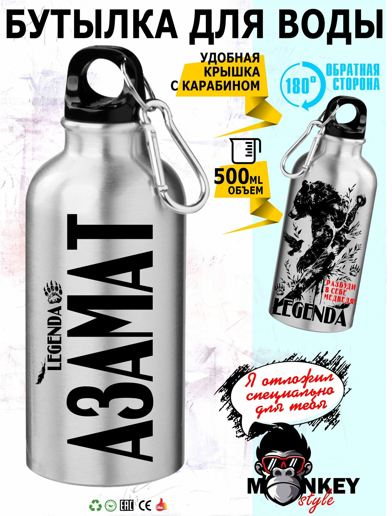 Азамат. Legenda. Медведь. Бутылка