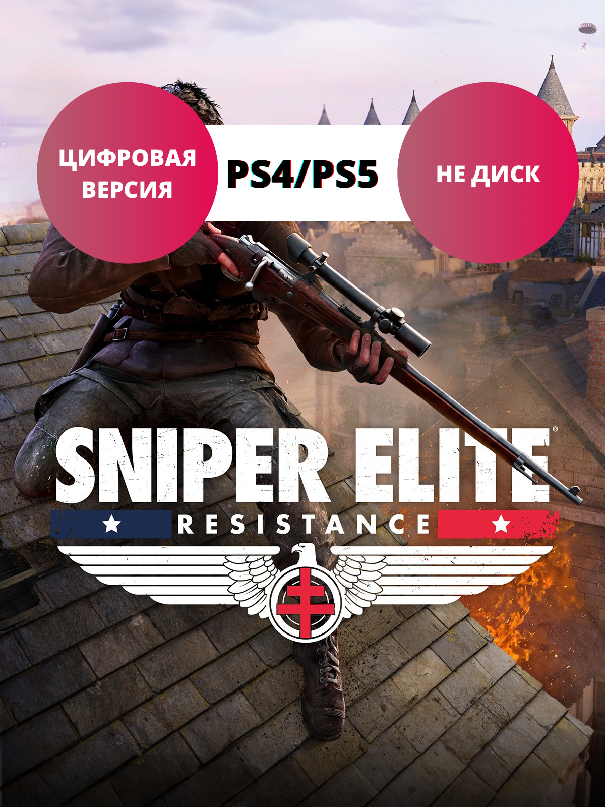 Sniper Elite Resistance на PS4 & PS5