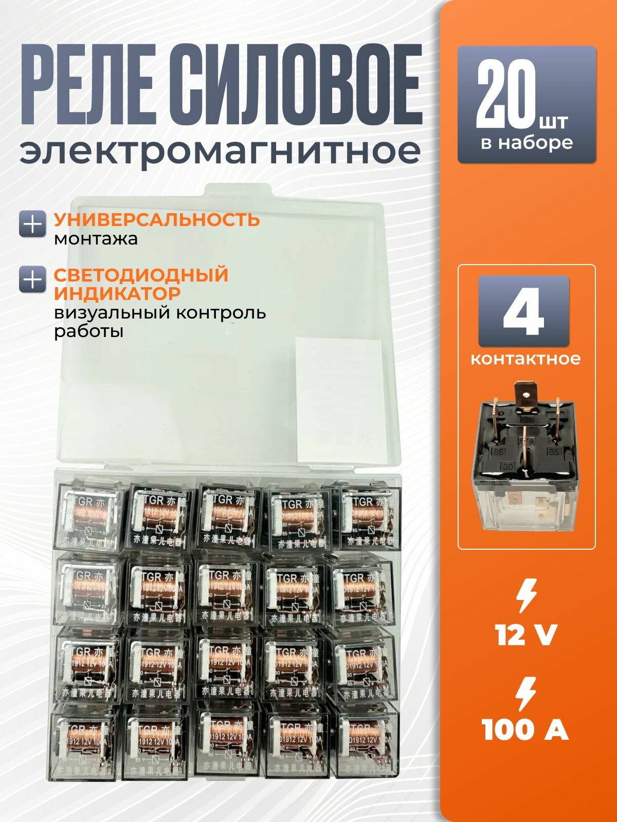 Реле силовое электромагнитное 100 А, 12 V 4-х контактное, 20шт