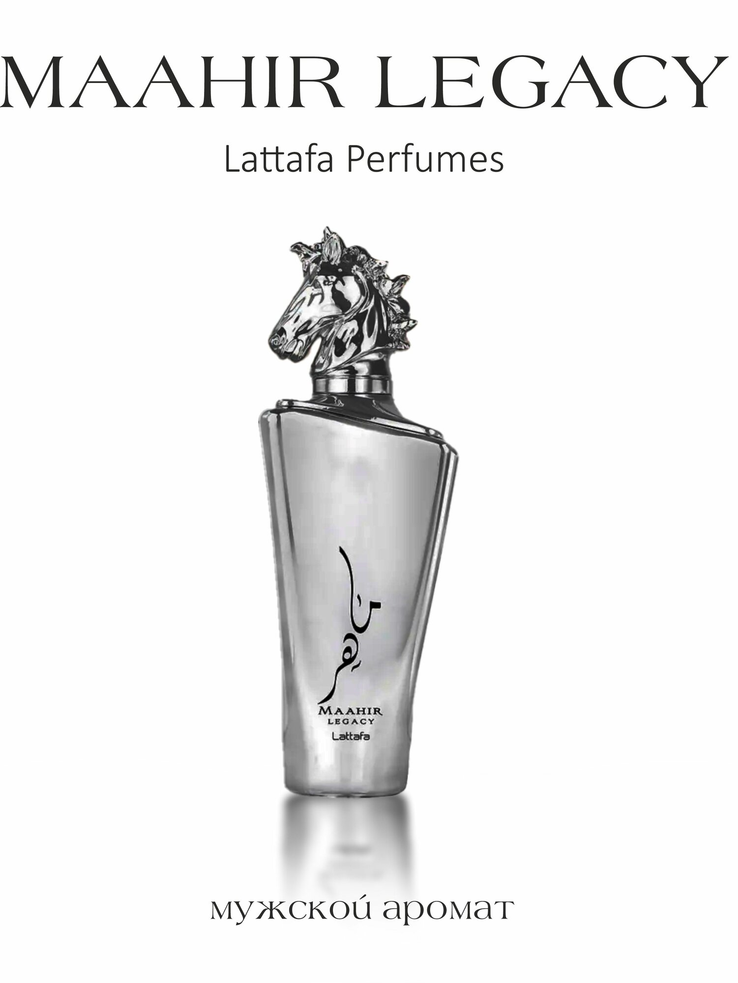 Парфюмерная вода восточная Maahir Legacy, Lattafa Perfumes, 100 мл