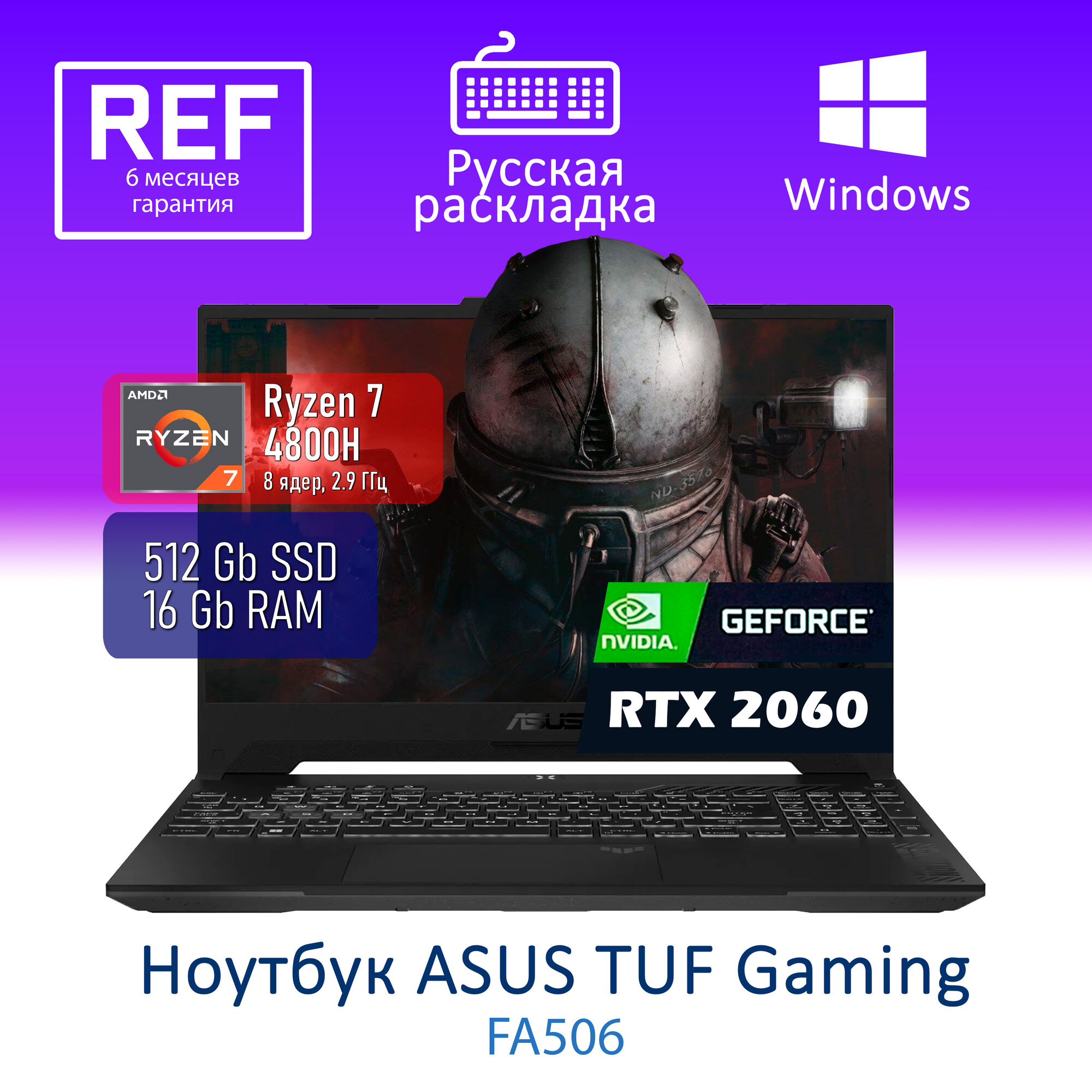 Ноутбук ASUS TUF GAMING FA506 R7-4800H/16Gb/SSDF512Gb/RTX2060/15.6"1920x1080/IPS/144hz