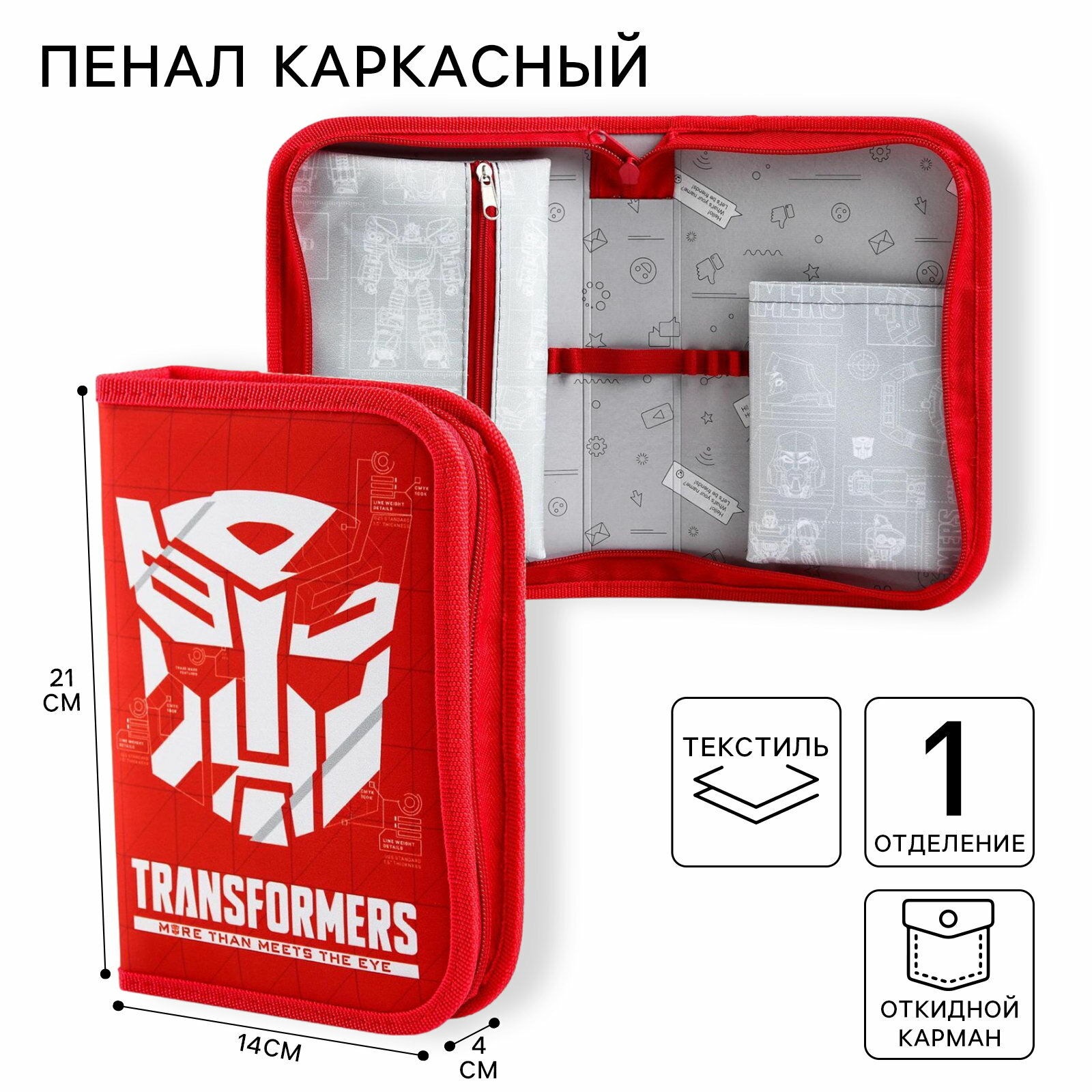 Пенал каркасный, 1 секция, 14x21x4 см, откидной карман, тканевый, "Трансформеры"
