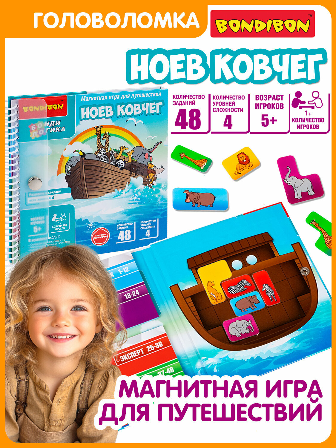 Магнитная игра для детей "Ноев ковчег" Bondibon логическая развивающая игрушка головоломка в дорогу, подарок