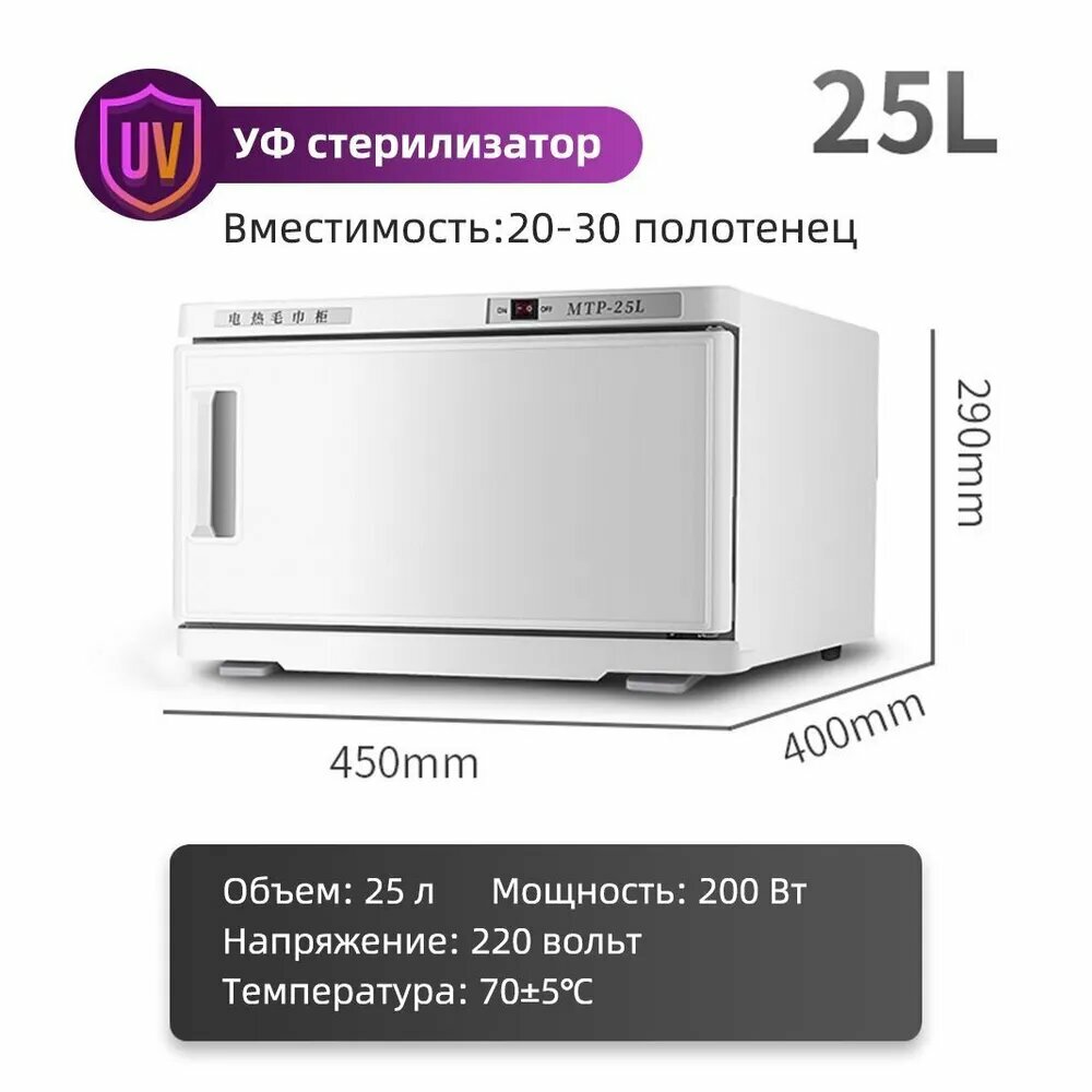 Нагреватель для полотенец (ошиборница) белое / УФ стерилизатор/подогреватель для полотенец для барбершопа