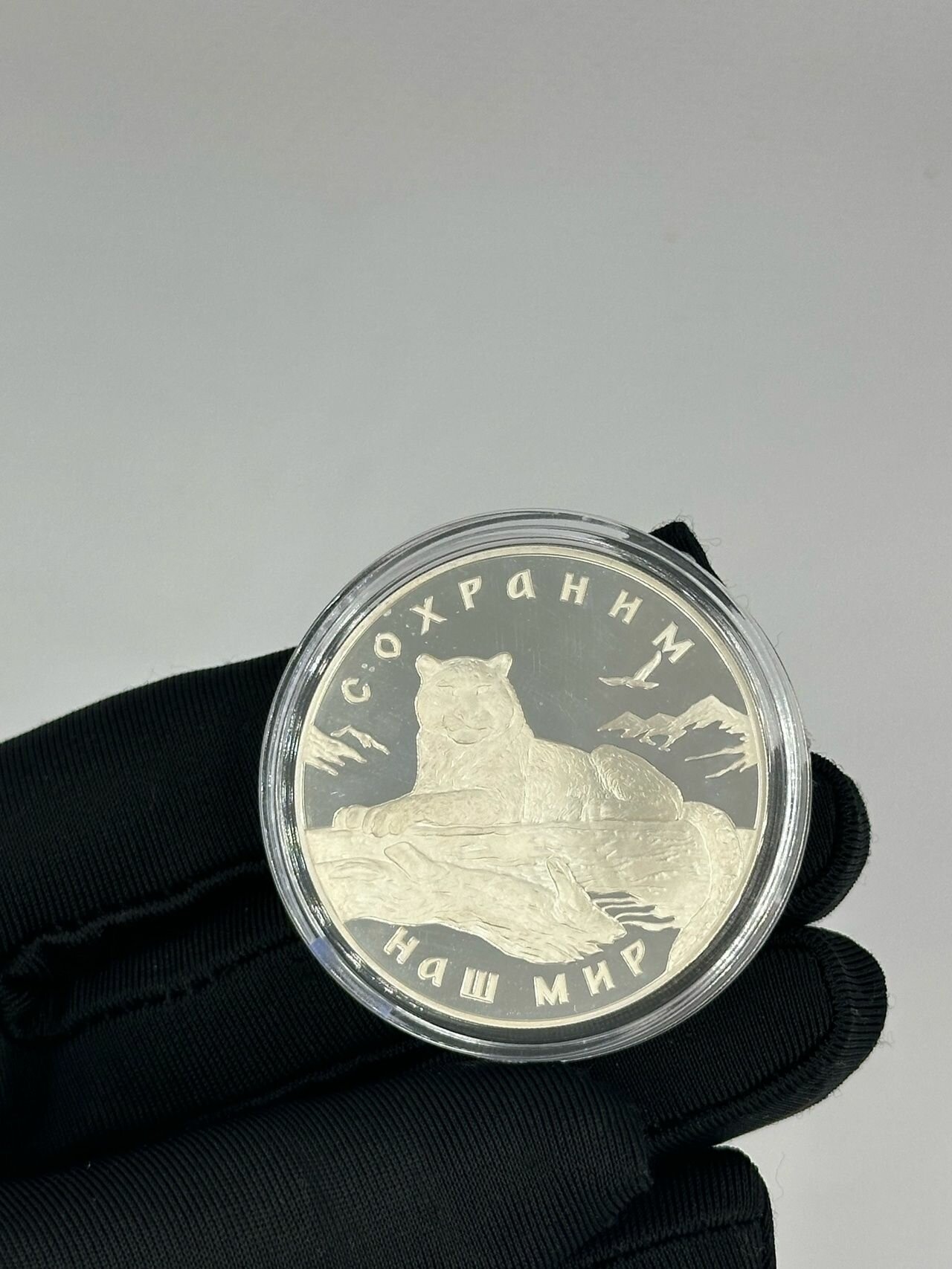 Монета 3 рубля 2000 год Снежный Барс Сохраним наш Мир! Серебро, Пруф! Редкая!