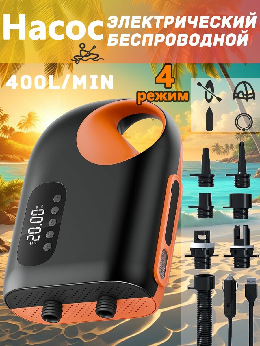 Насос EAFC, для каяков, байдарок, беспроводное управление, до 20PSI, 400л/мин, встроенный фонарь