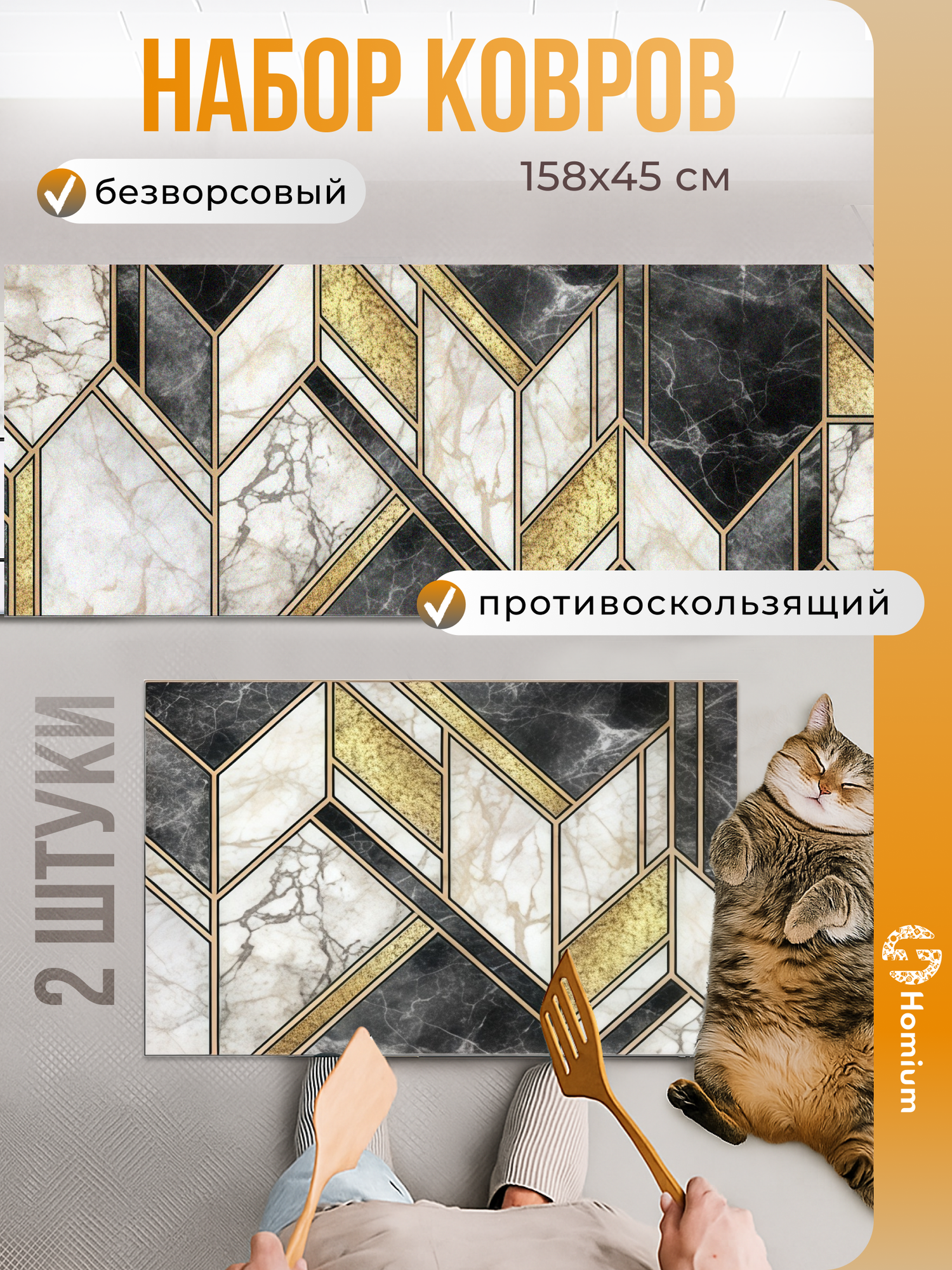 Коврики для кухни и ванной комнаты Homium Home, набор 2шт, цвет черный/желтый