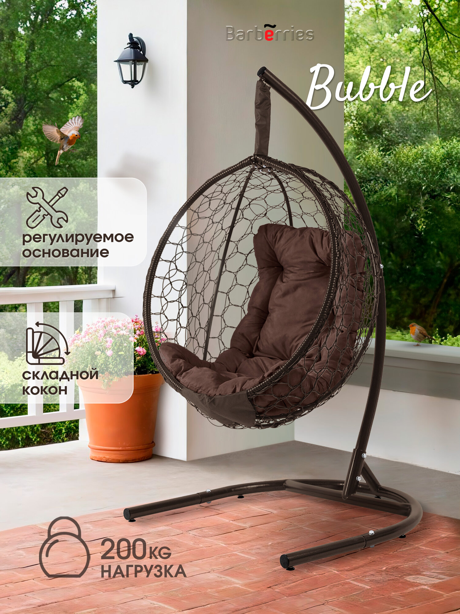 Кокон кресло подвесное BUBBLE на стойке