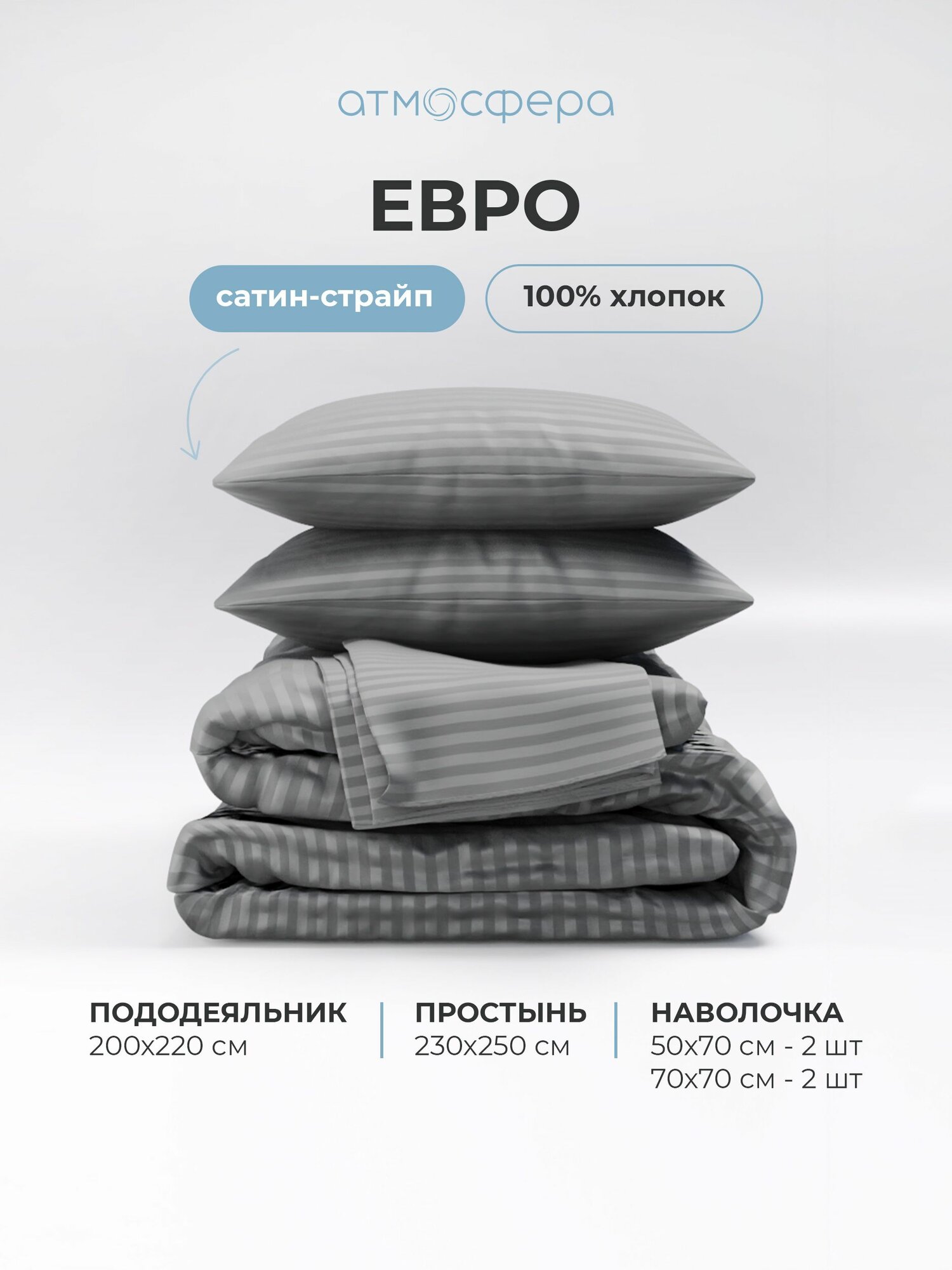 Постельное белье сатин