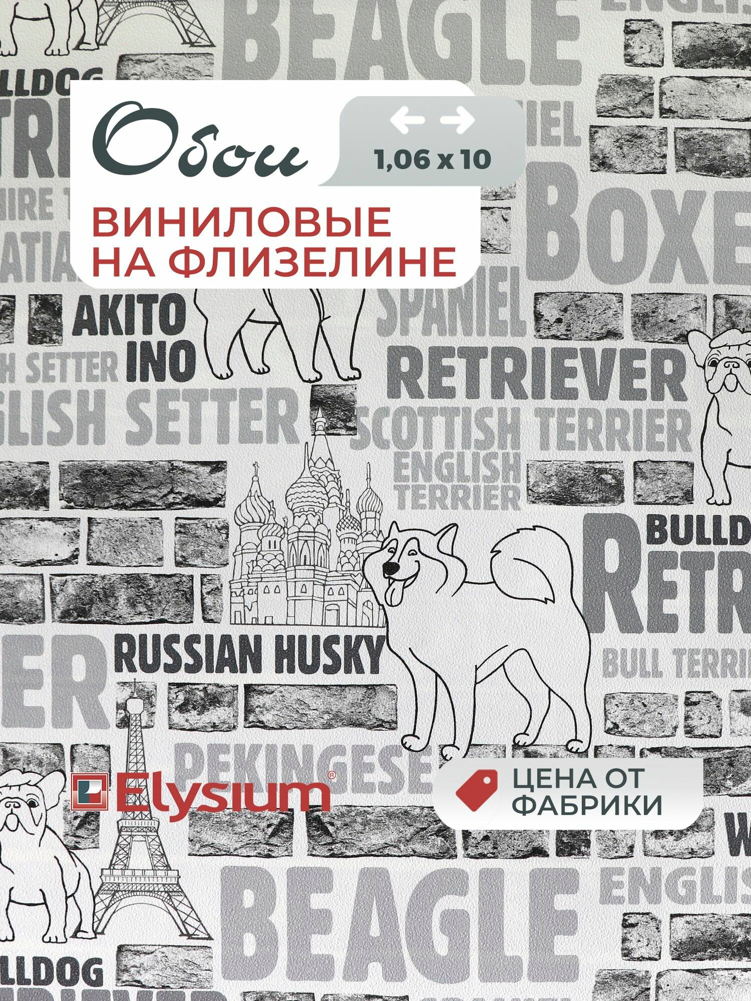 Обои Elysium , виниловые на флизелиновой основе под камень рельефные моющиеся износостойкие 1,06х10,05 м Лаки Е801901