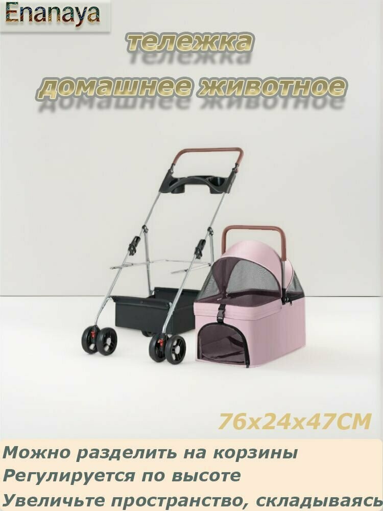 Коляска прогулочная для собак и кошек, для мелких и средних пород , складной