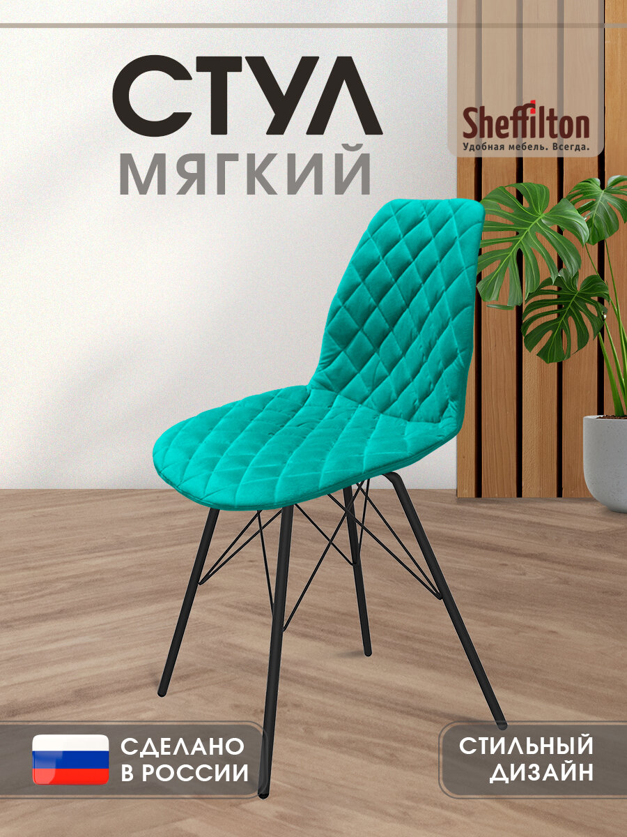 Стул мягкий, со спинкой, на металлическом каркасе, для кухни, SHT-ST29-C/S37 x1