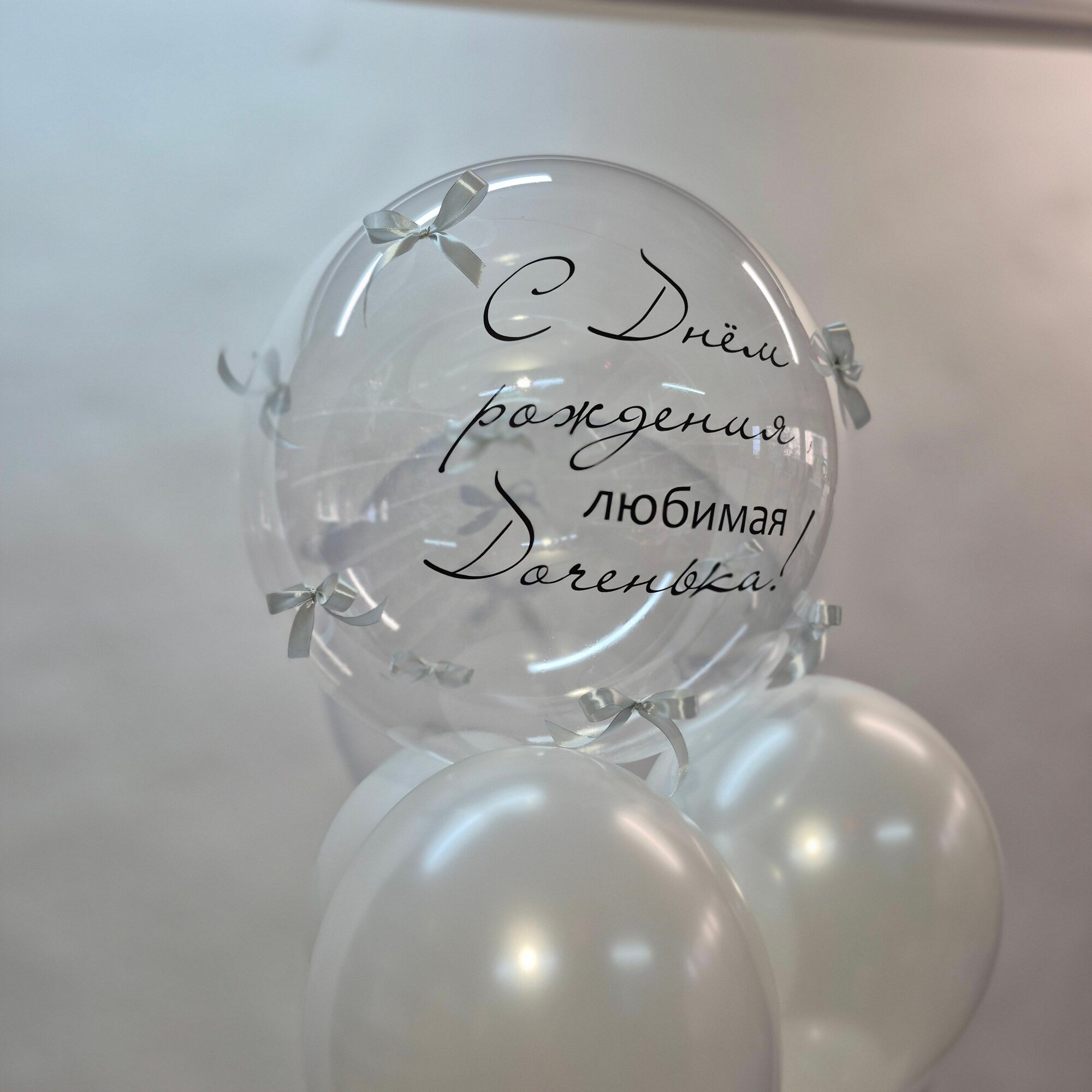 Набор шаров и прозрачный Баблс, шары с гелием, шары на день рождения