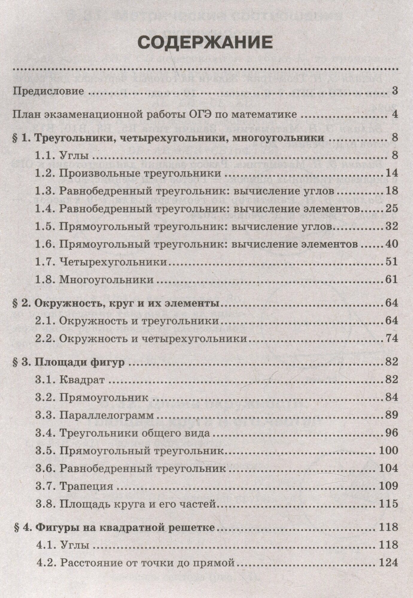 Геометрия: подготовка к ОГЭ: разбор заданий с развернутым ответом. 7-9 классы (Эдуард Балаян)