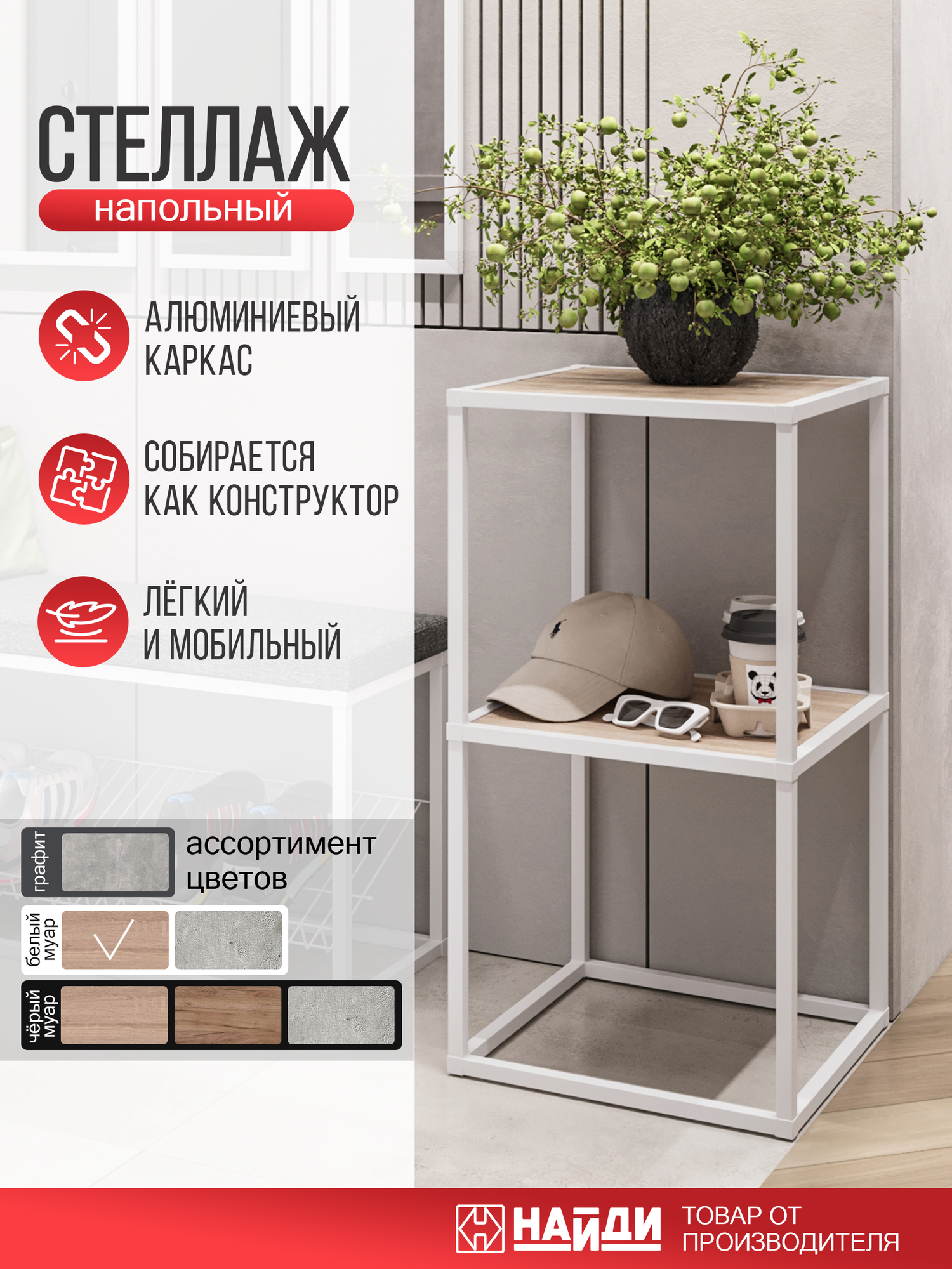 Стеллаж 2, 400*400*782, цвет - белый муар, ЛДСП (Дуб Сонома)