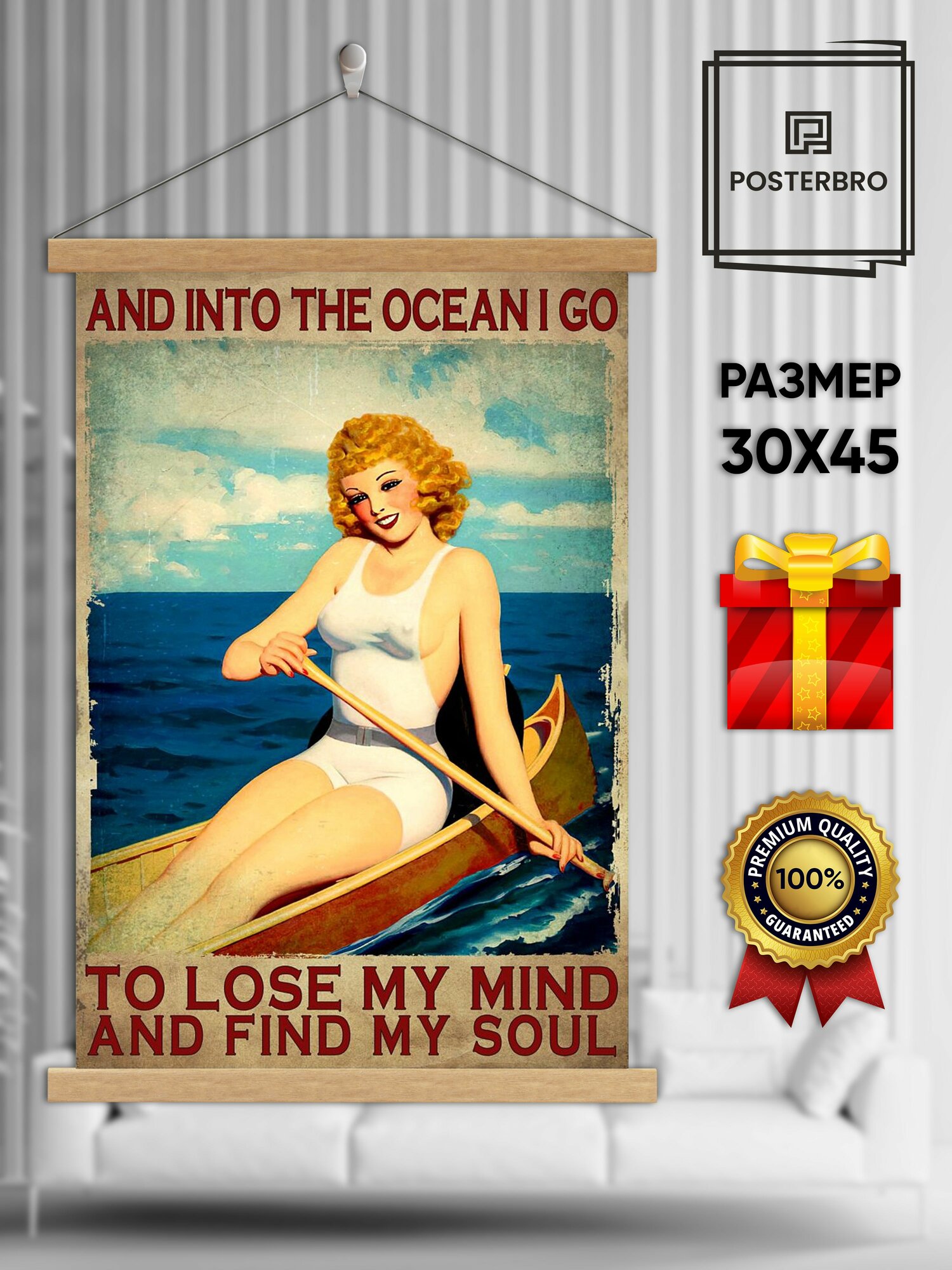 Постер интерьерный с магнитным подвесом Море, 30*45 винтажная картина