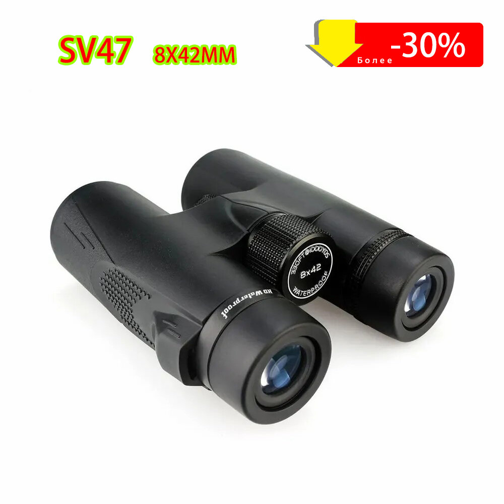 Бинокль SVBONY SV47 8x42мм