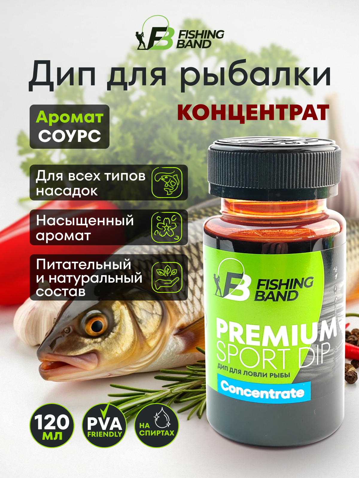 Ароматизатор для рыбалки дип: Source Соурс 120 мл