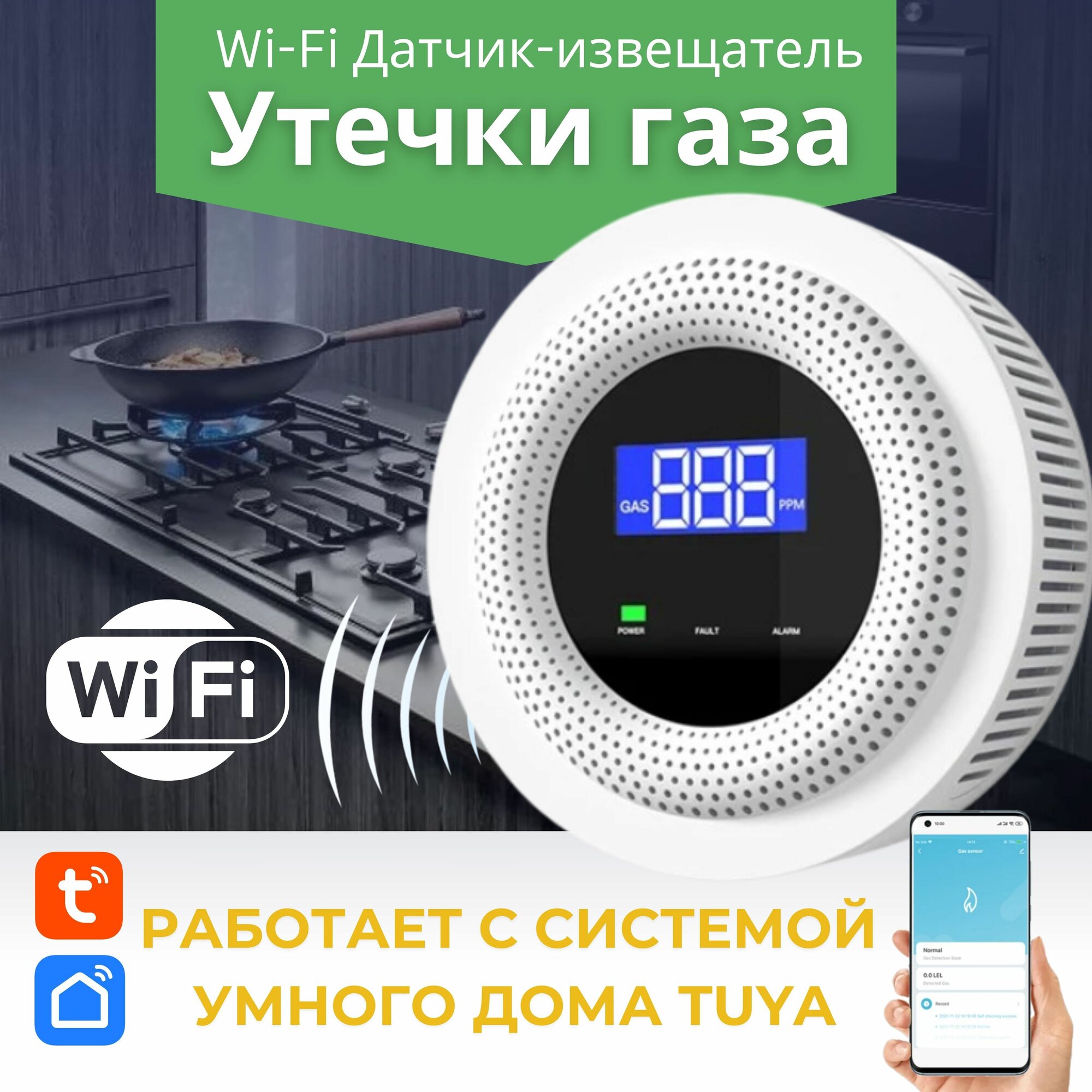 Датчик умного дома — фото 1