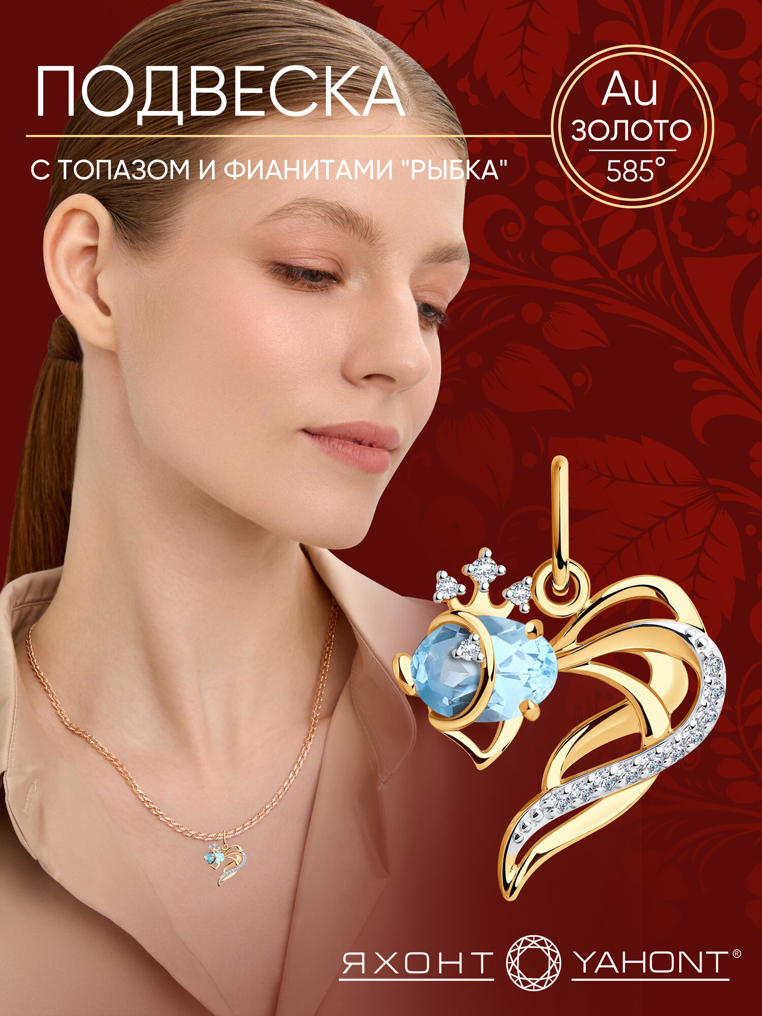 Подвеска, красное золото, 585 проба, фианит, топаз