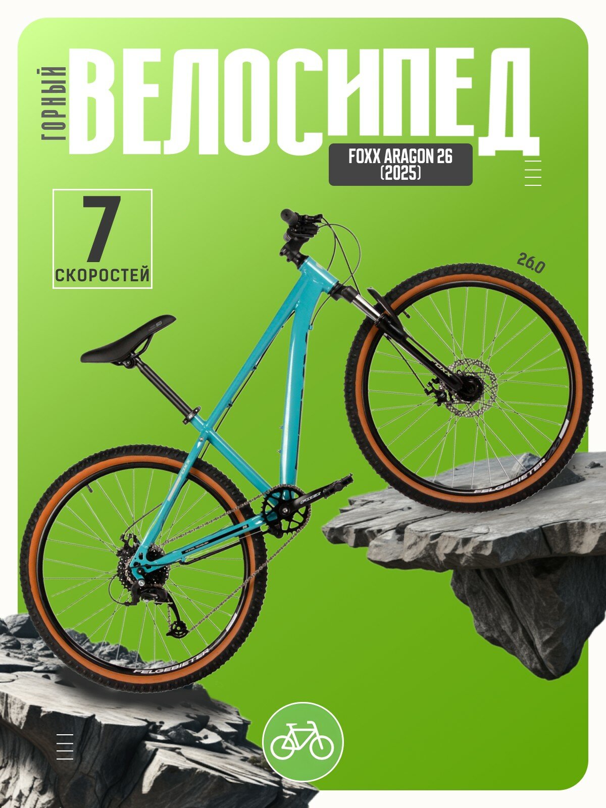 Горный велосипед Foxx Aragon 26, год 2025, цвет Зеленый, ростовка 14