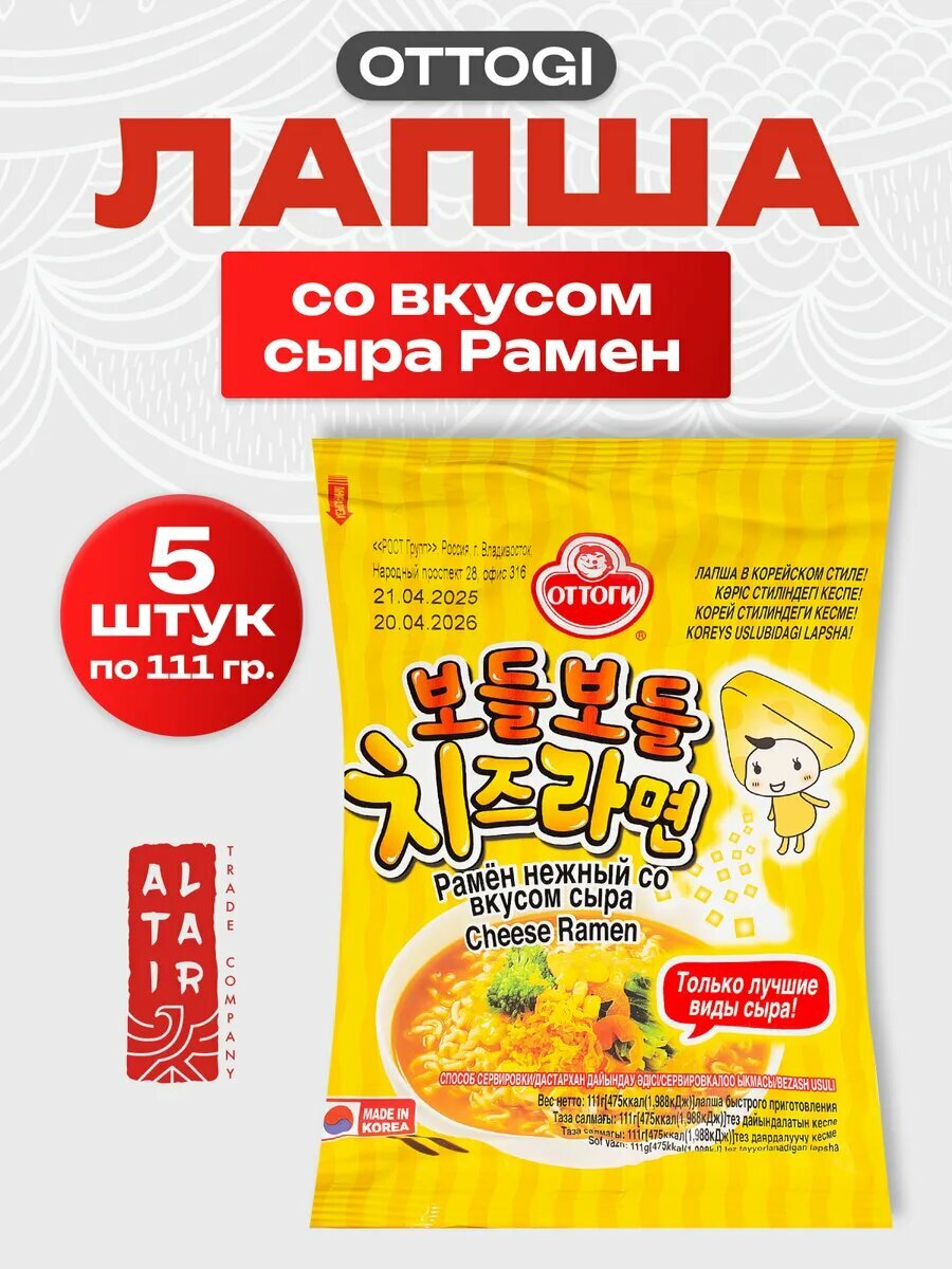 Корейская лапша Оттоги Сырный Рамен 5 шт