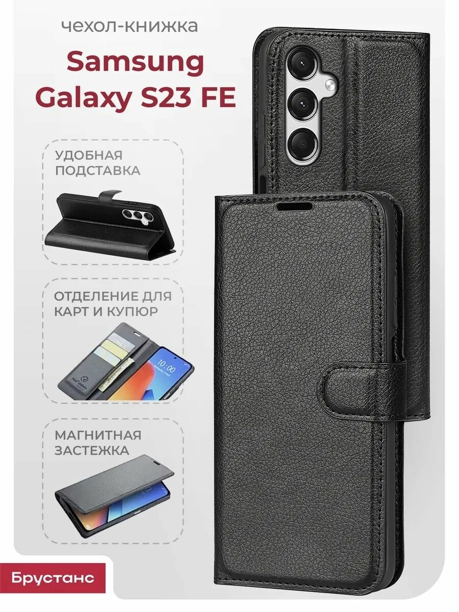 Чехол на samsung s23fe экокожа противоударный, защита камеры, защита от царапин и пыли