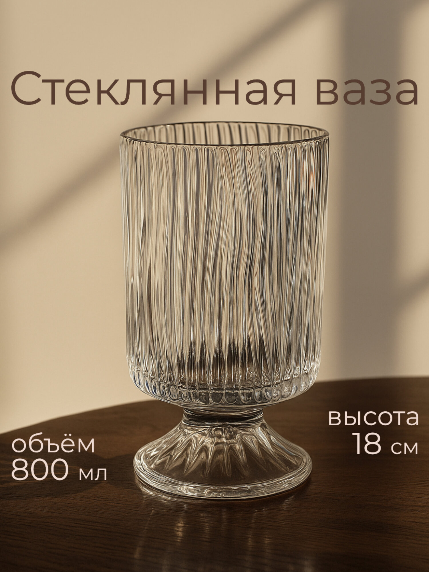 Ваза для цветов и сухоцветов стеклянная маленькая ваза-бокал