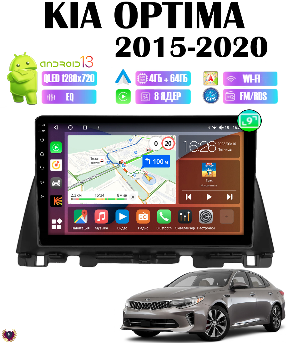 Магнитола для Kia Optima/K5 (2015-2020), 4/64 GB, Android 13, Bluetooth, WiFi, CarPlay, 8 ядерный процессор + переходная рамка