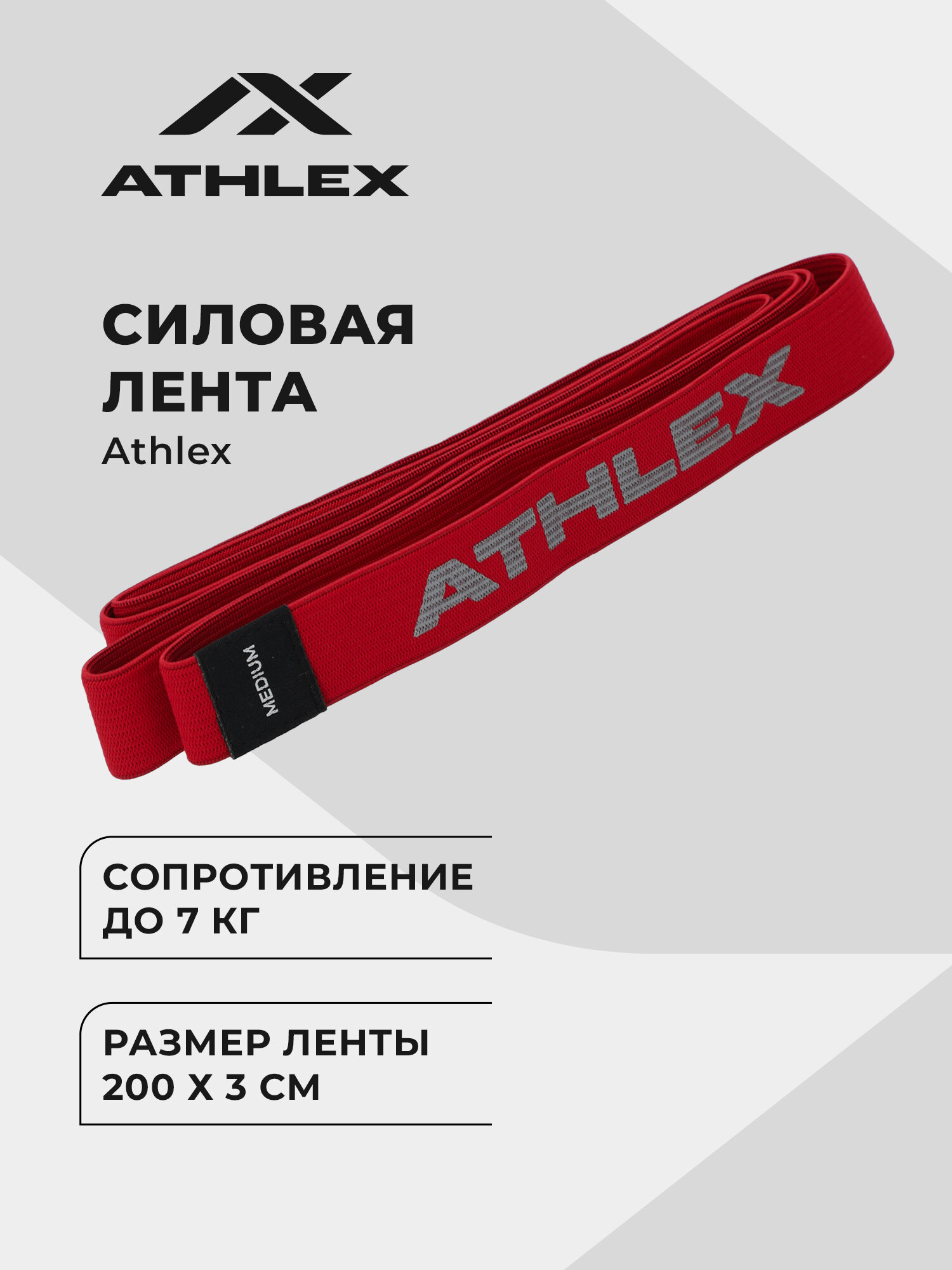 Силовая лента Athlex