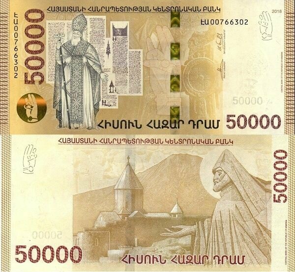 Армения 50000 драм 2018 Монастырь Хор Вирап UNC