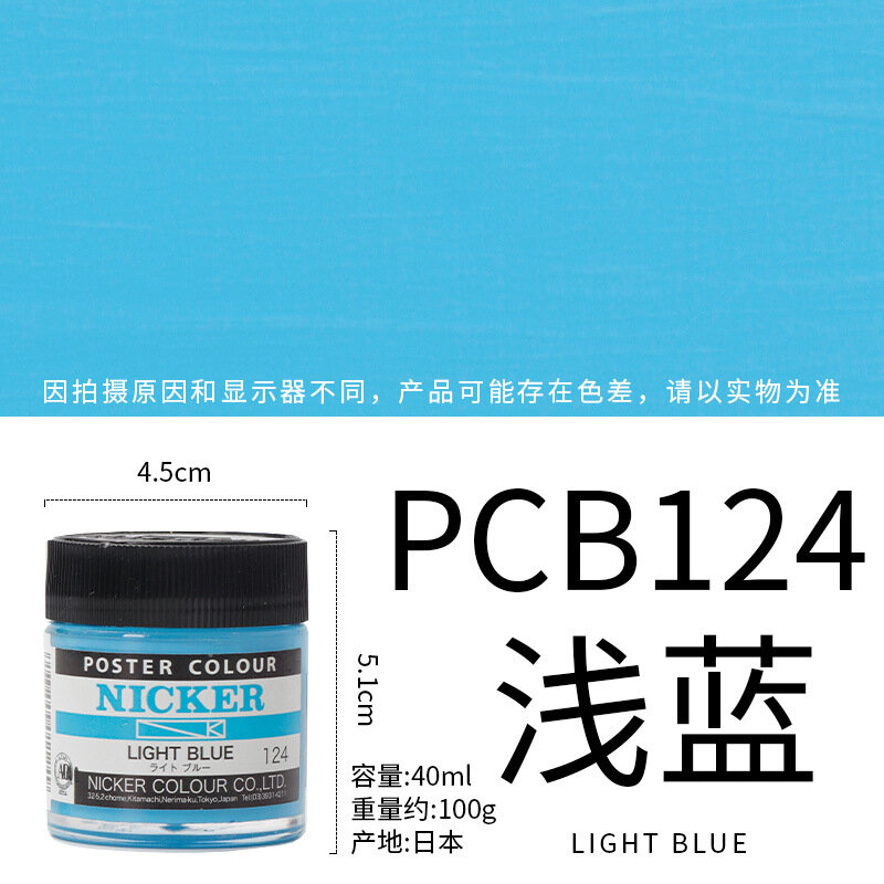 Гуашь Nijia Nicker, акварельная, для смешивания, 40мл, светло-голубой цвет