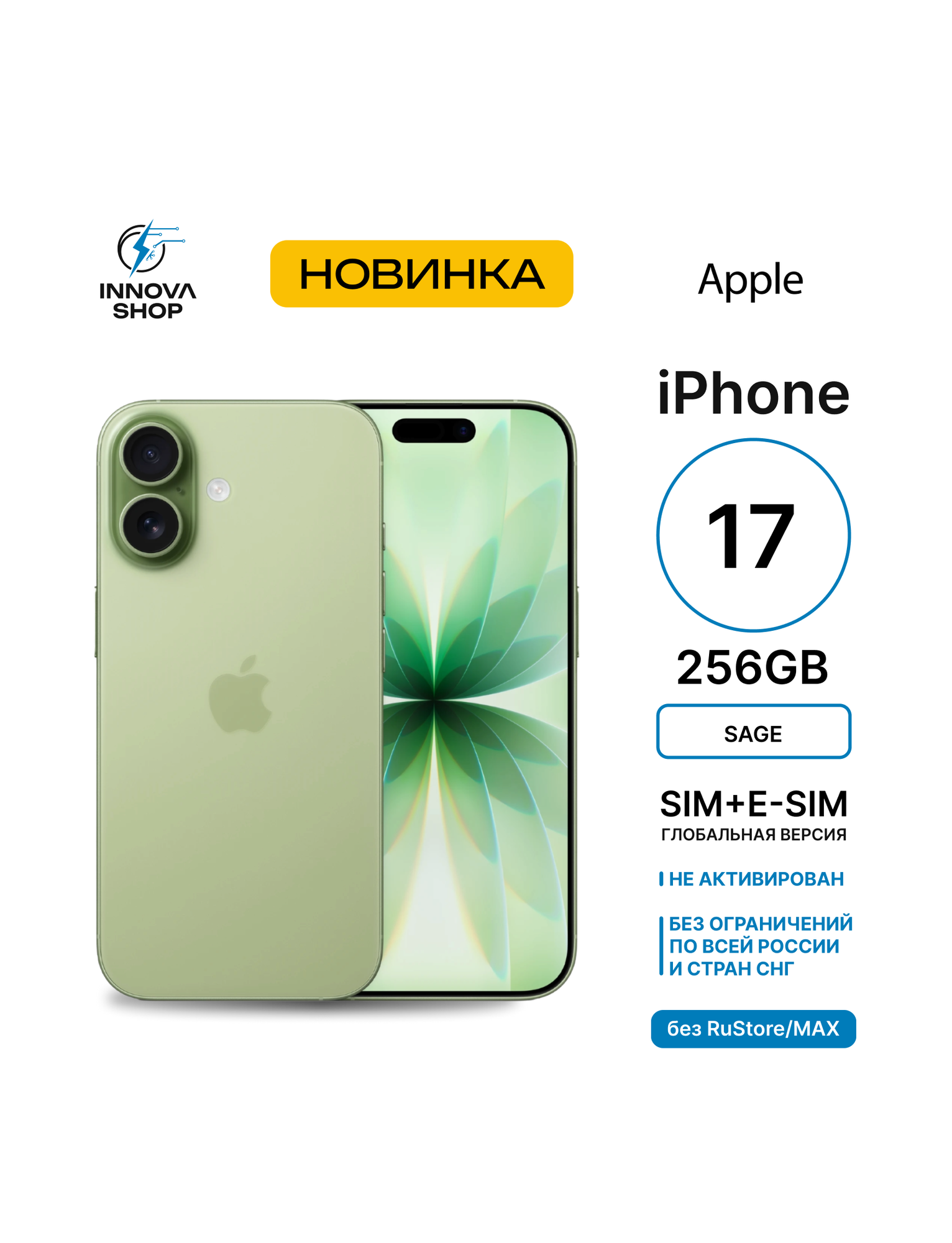Смартфон Apple iPhone 17 SIM + eSIM 8/256GB Sage (зеленый) без RuStore/MAX