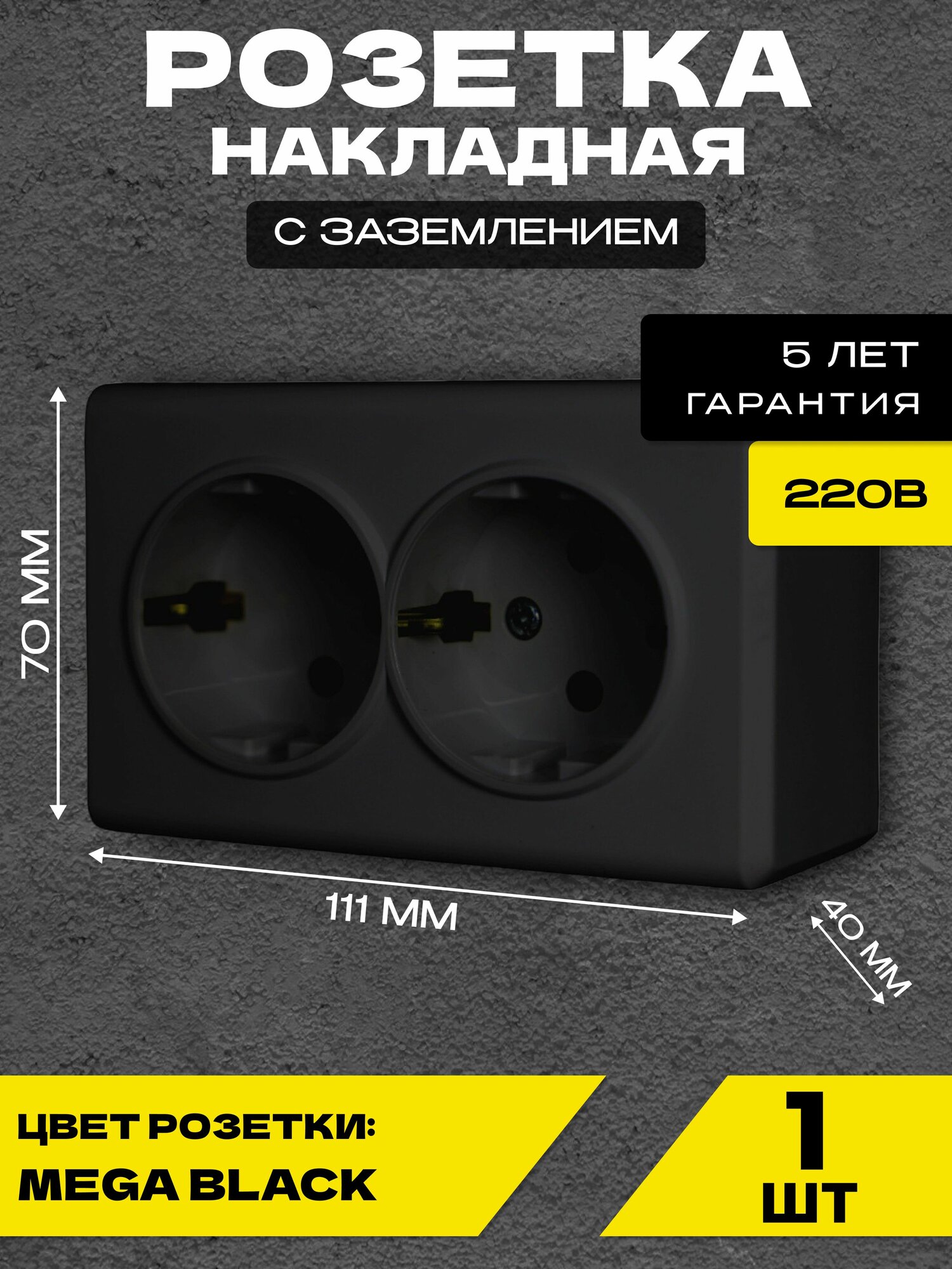 Розетка накладная двойная с заземлением черная Metronex-Electric Mega Black