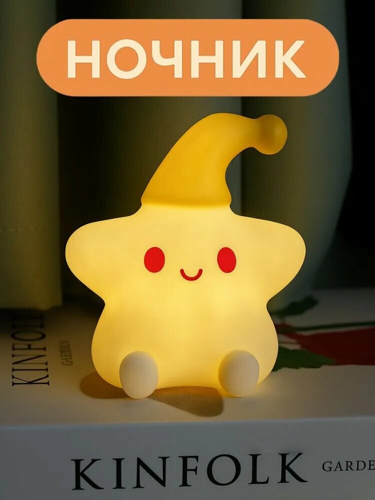 Милый ночник со звездами для спальни, мультяшная атмосфера, креативный подарок на день рождения