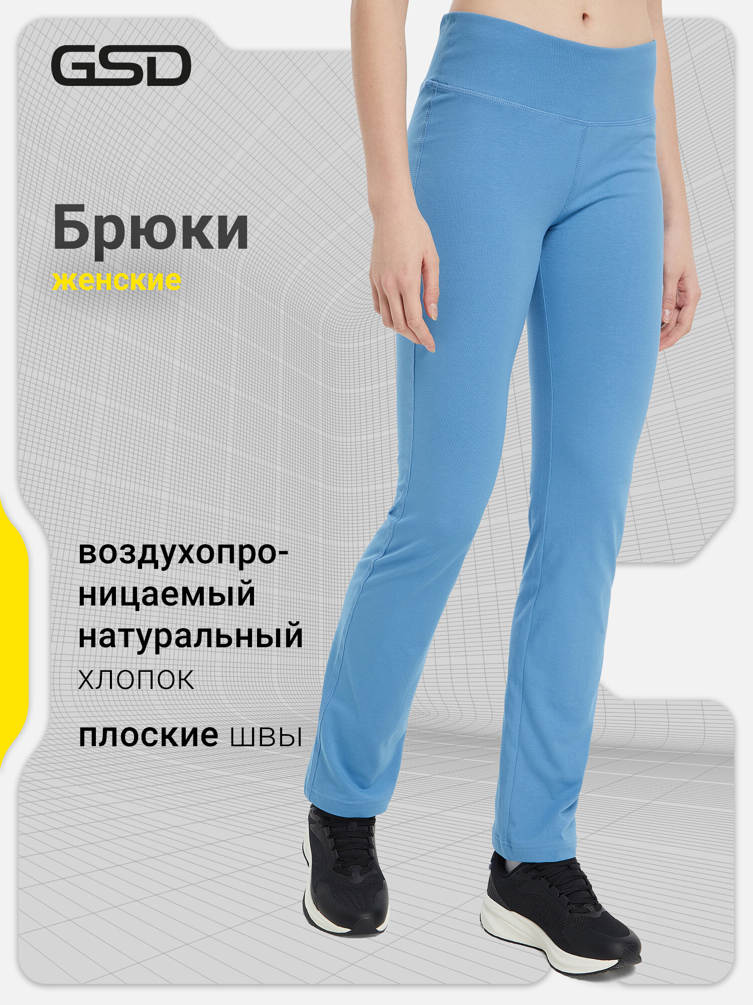 Брюки GSD W GSD Fitness Knitted Pants