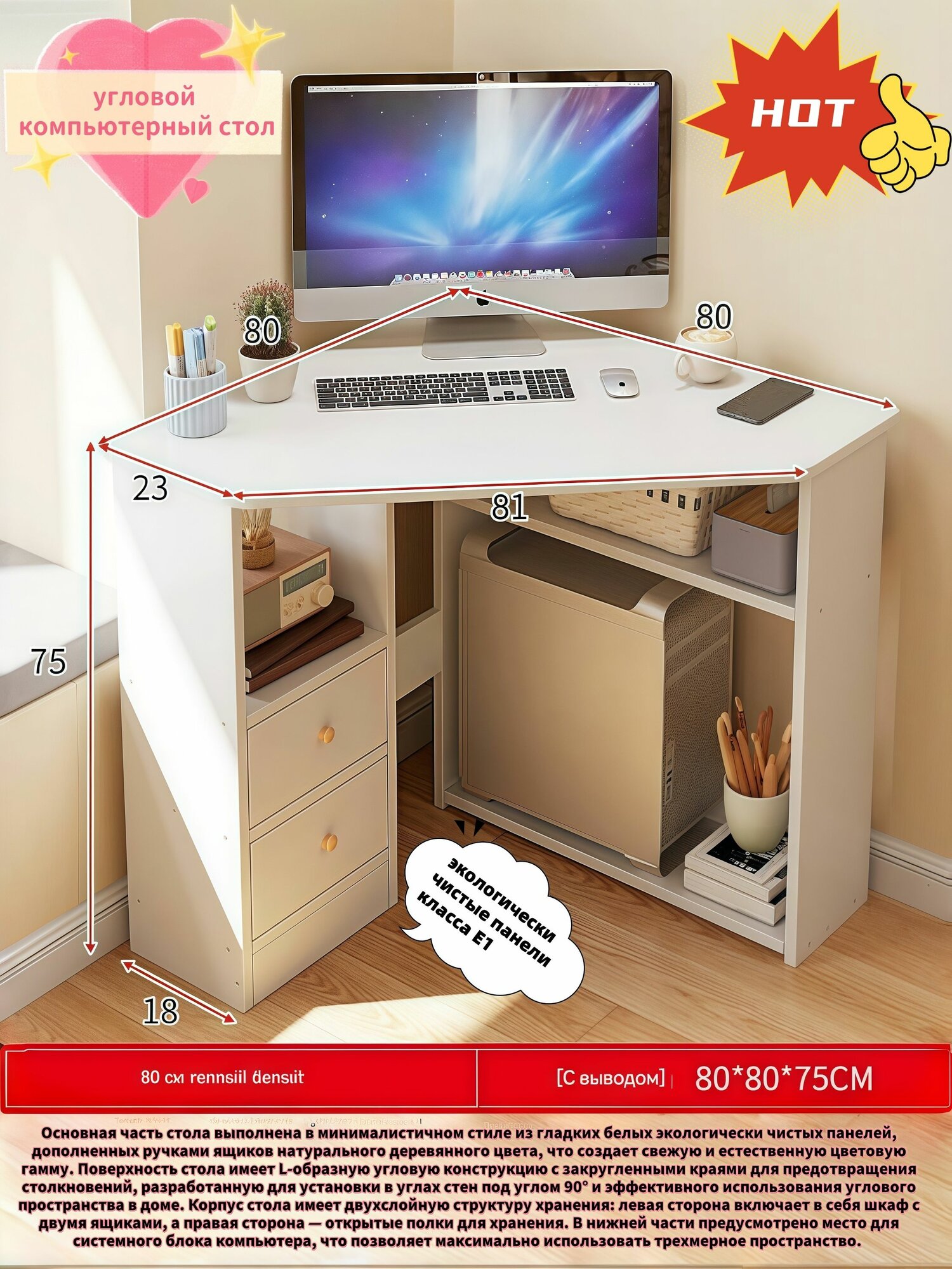 Угловой компьютерный стол, с ящиками и полками, для дома и офиса, усиленная конструкция, материал лдсп, цвет белый, размер 80x80x75 см