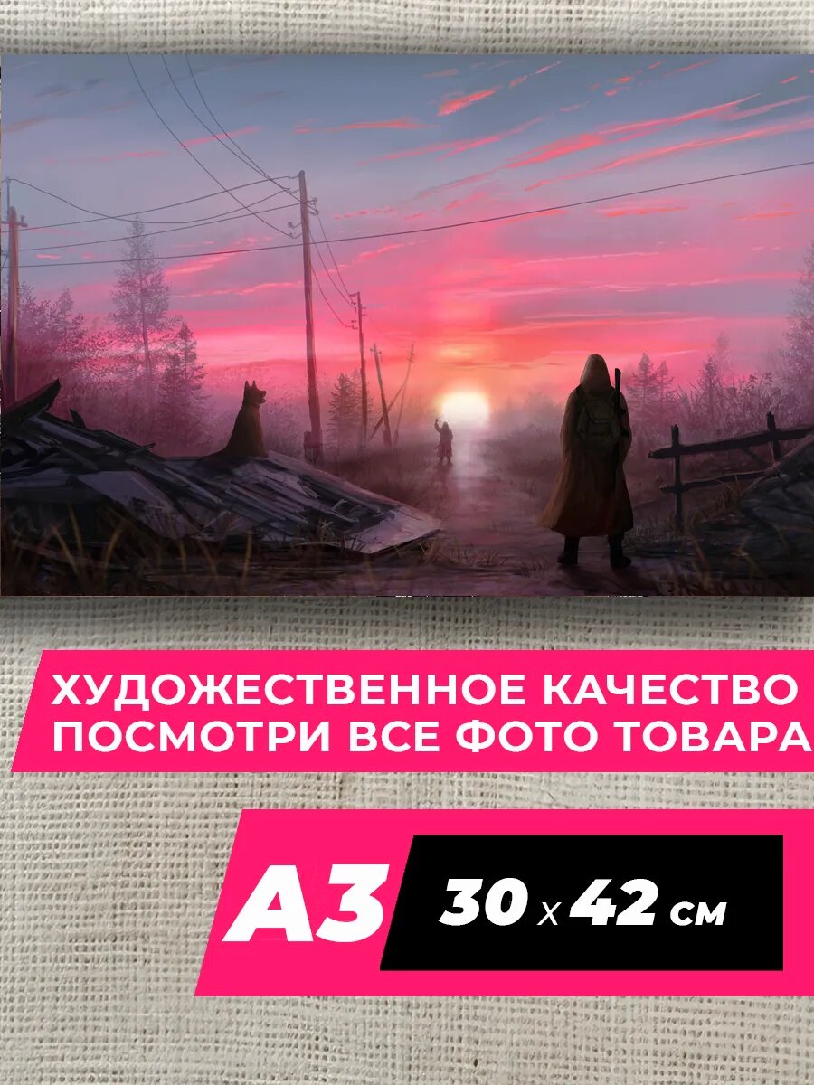 Постер Сталкер Stalker на стену 117 S.T.A.L.K.E.R. A3, матовая фотобумага премиум качества