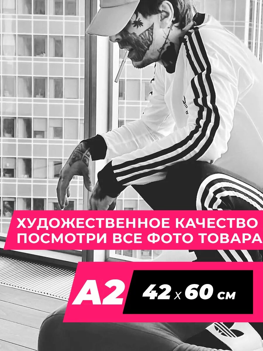 Постер Кишлак на стену 99 A2, матовая фотобумага премиум качества