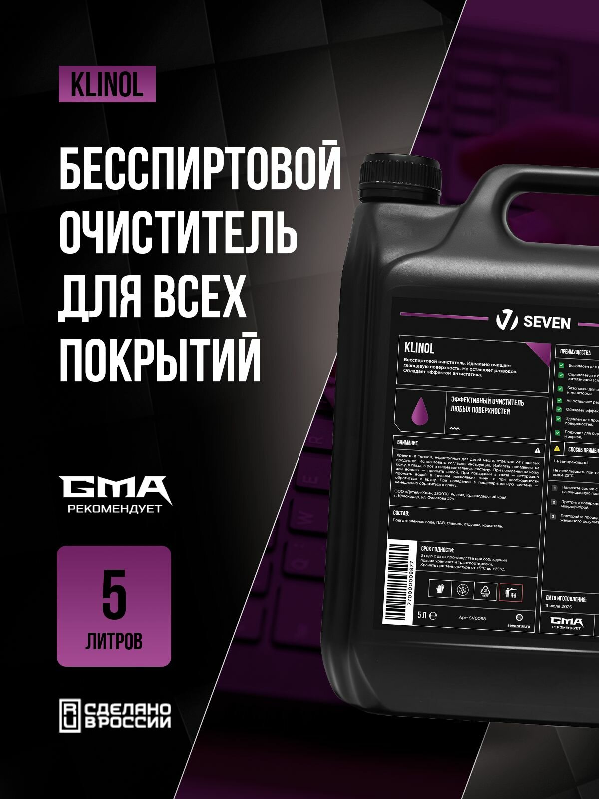 Универсальный спрей-очиститель любых поверхностей KLINOL SEVEN, 5л