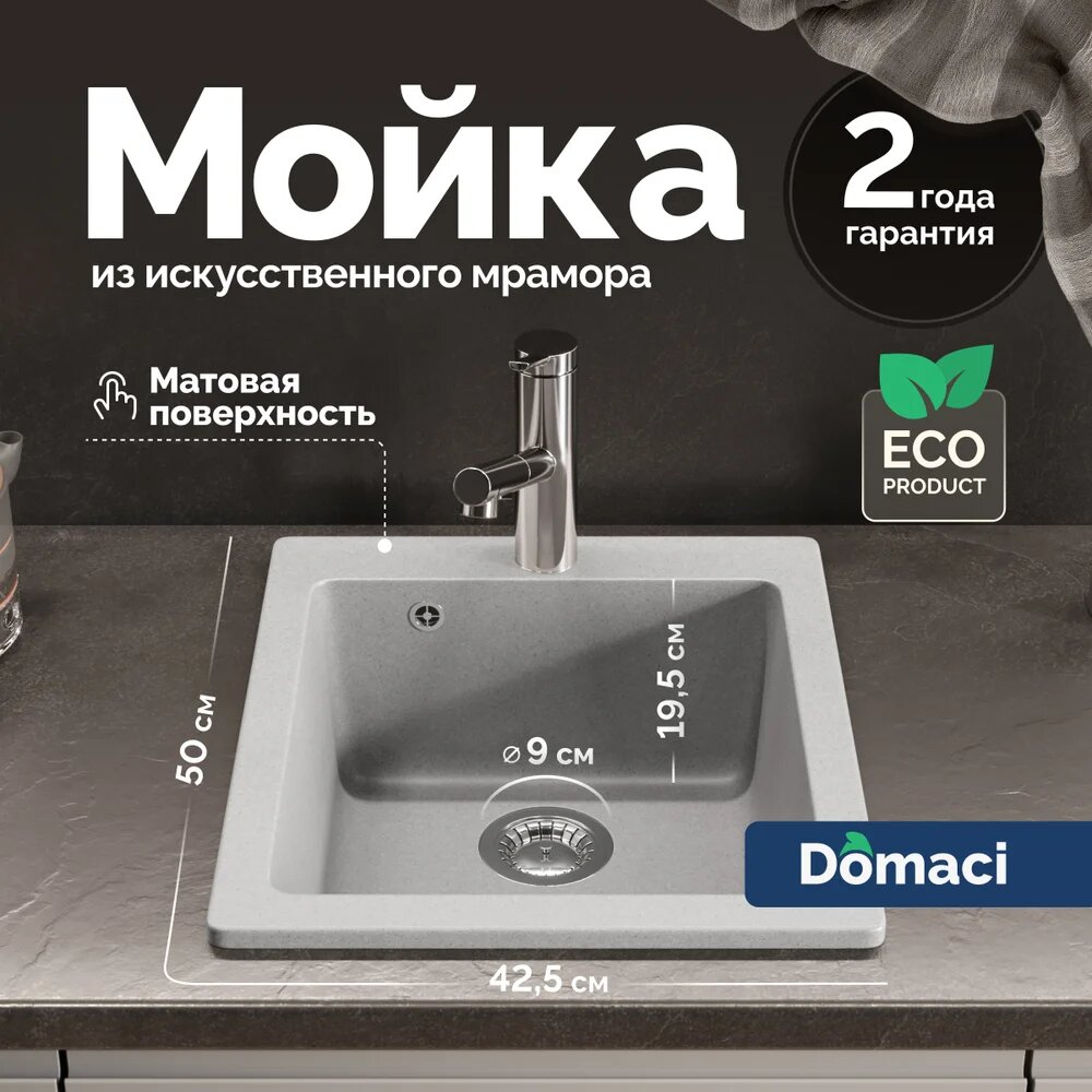 Мойка кухонная Domaci Болонья М-08-006 прямоугольная, 42x50, мойка для кухни, серая, матовая, российская