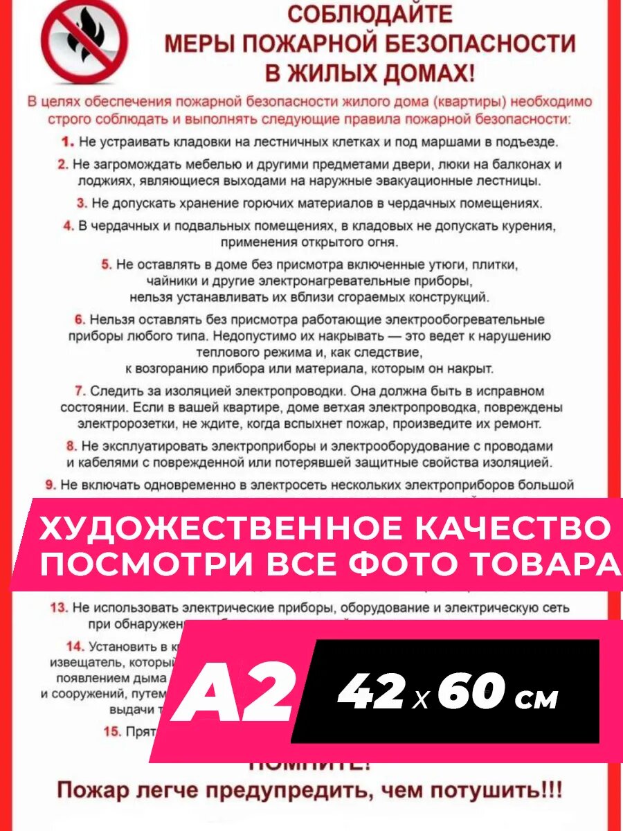 Плакат пожарная безопасность в жилых домах A2