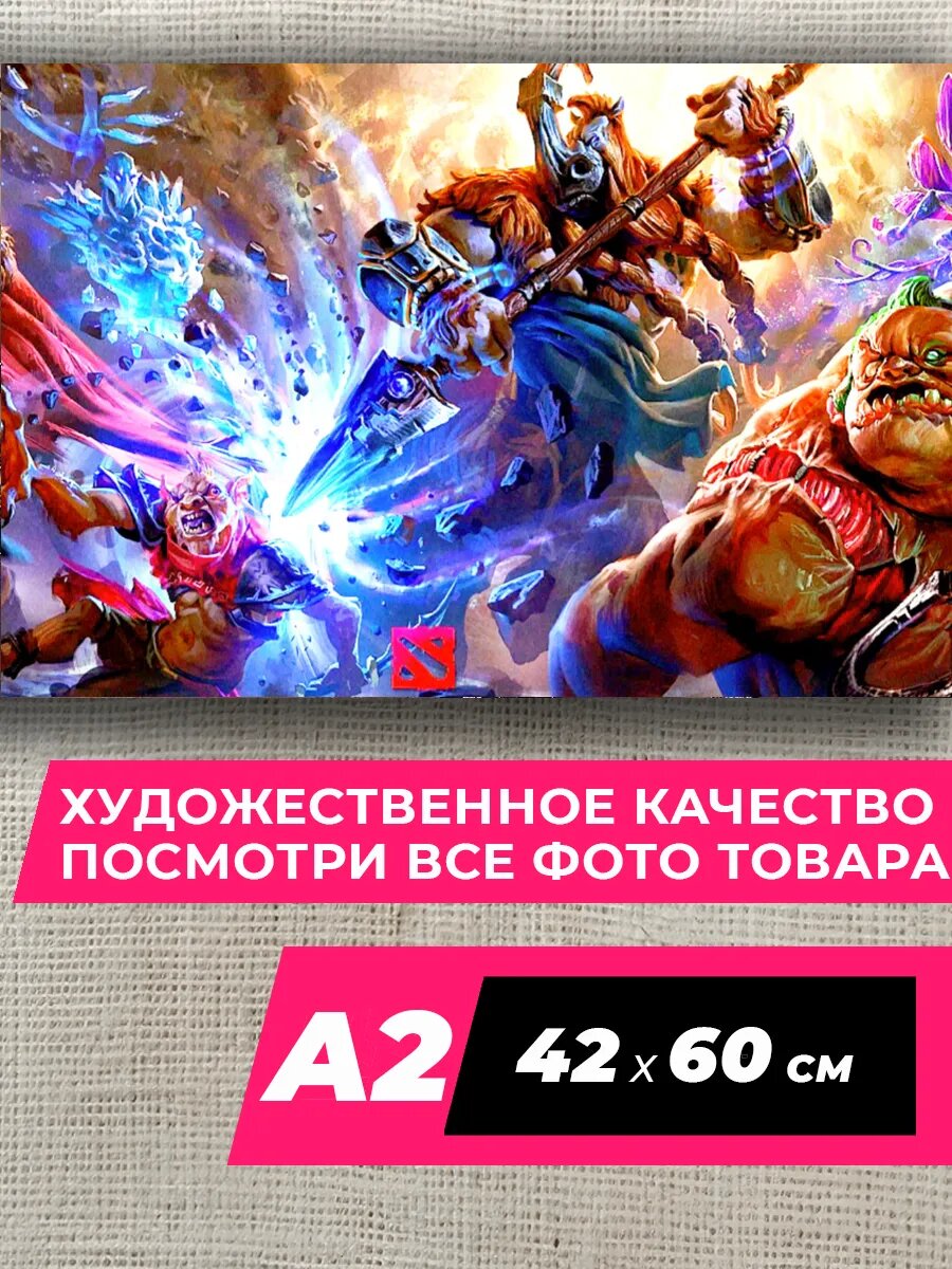 Постер Дота 2 на стену 40 Dota 2 A2, матовая фотобумага премиум качества