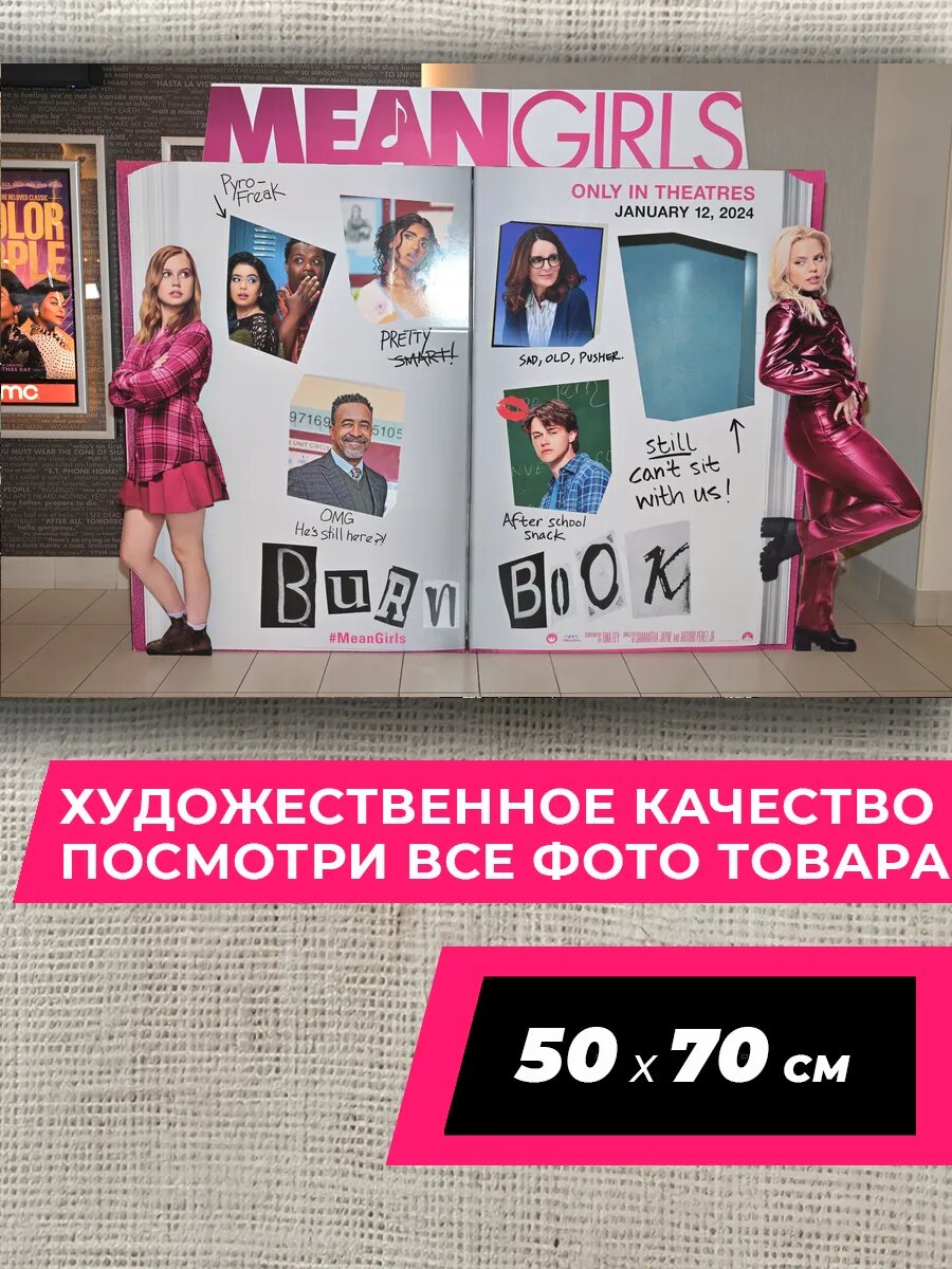 Плакат дрянные девчонки на стену Mean Girls 35 50 на 70
