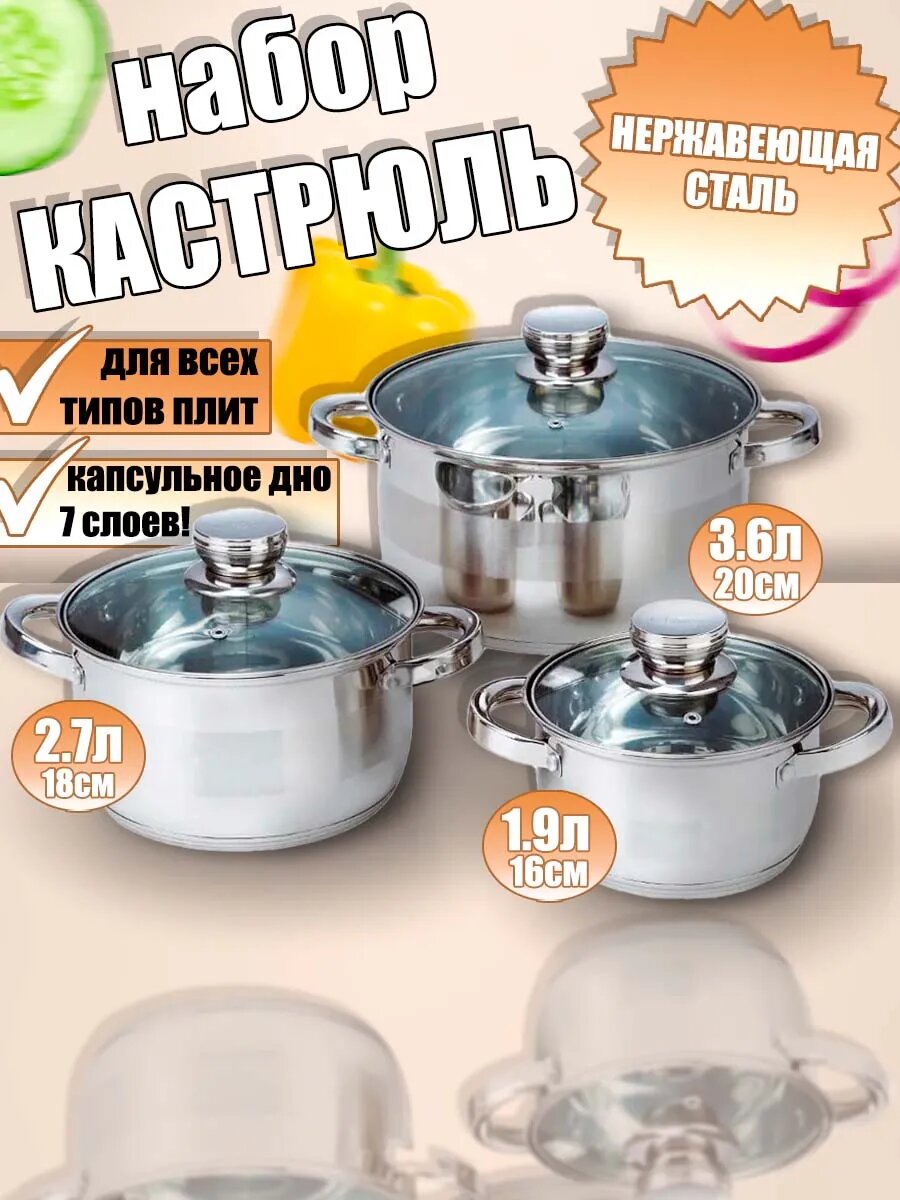 Набор кастрюль Vicalina, для всех типов плит, нержавеющая сталь, 6 предметов