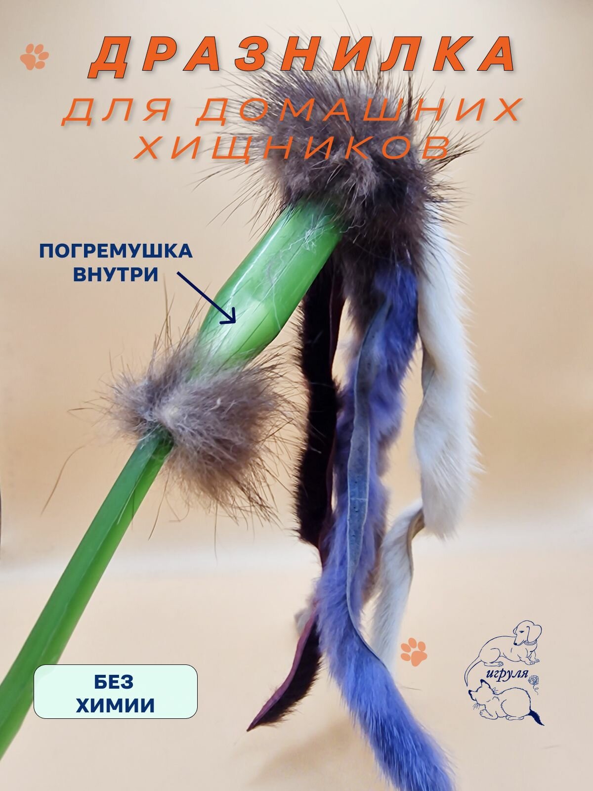 Дразнилка для кошек из натурального меха норки на палочке. Меховые хвостики для котят и взрослых котов.