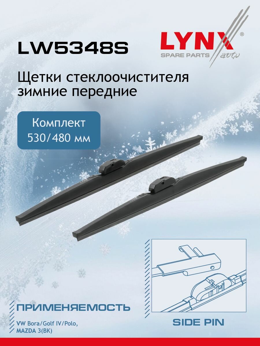 LYNXauto Комплект щеток стеклоочистителя зимняя 530/480мм VW Bora 00-05/ Golf IV 97>/ Polo 01-09, MAZDA 3(BK) 03>