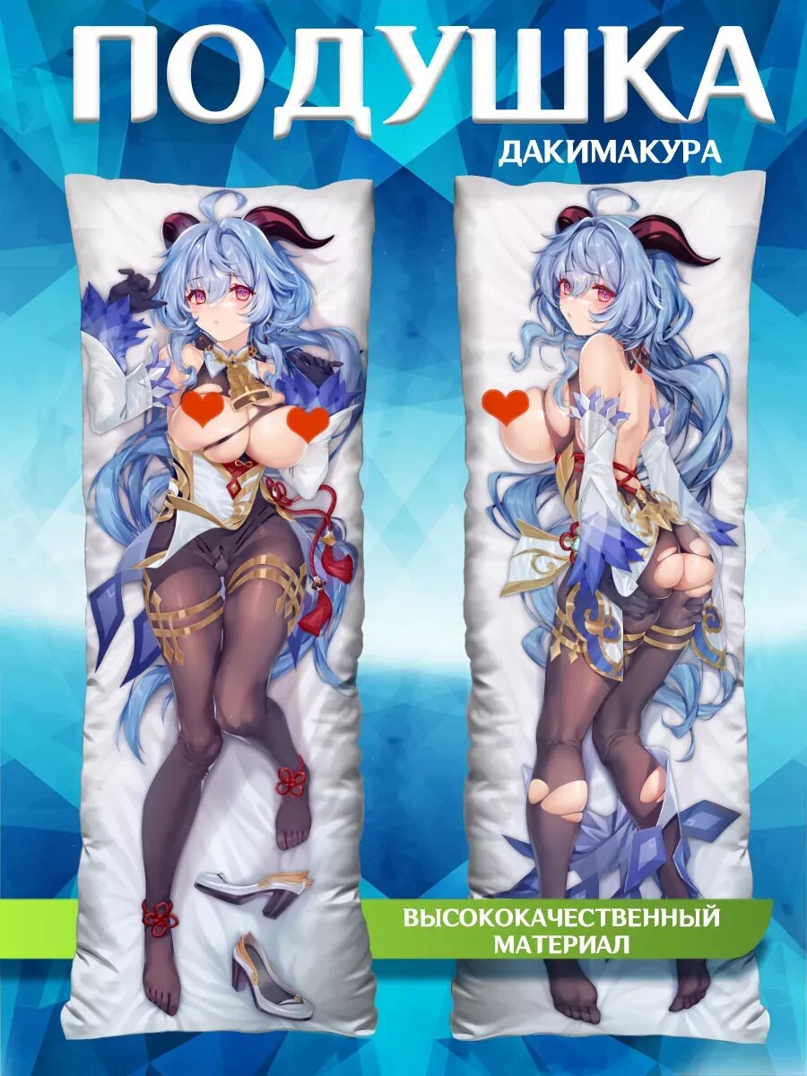 Подушка дакимакура genshin геншин импакт Гань Юй 150х50
